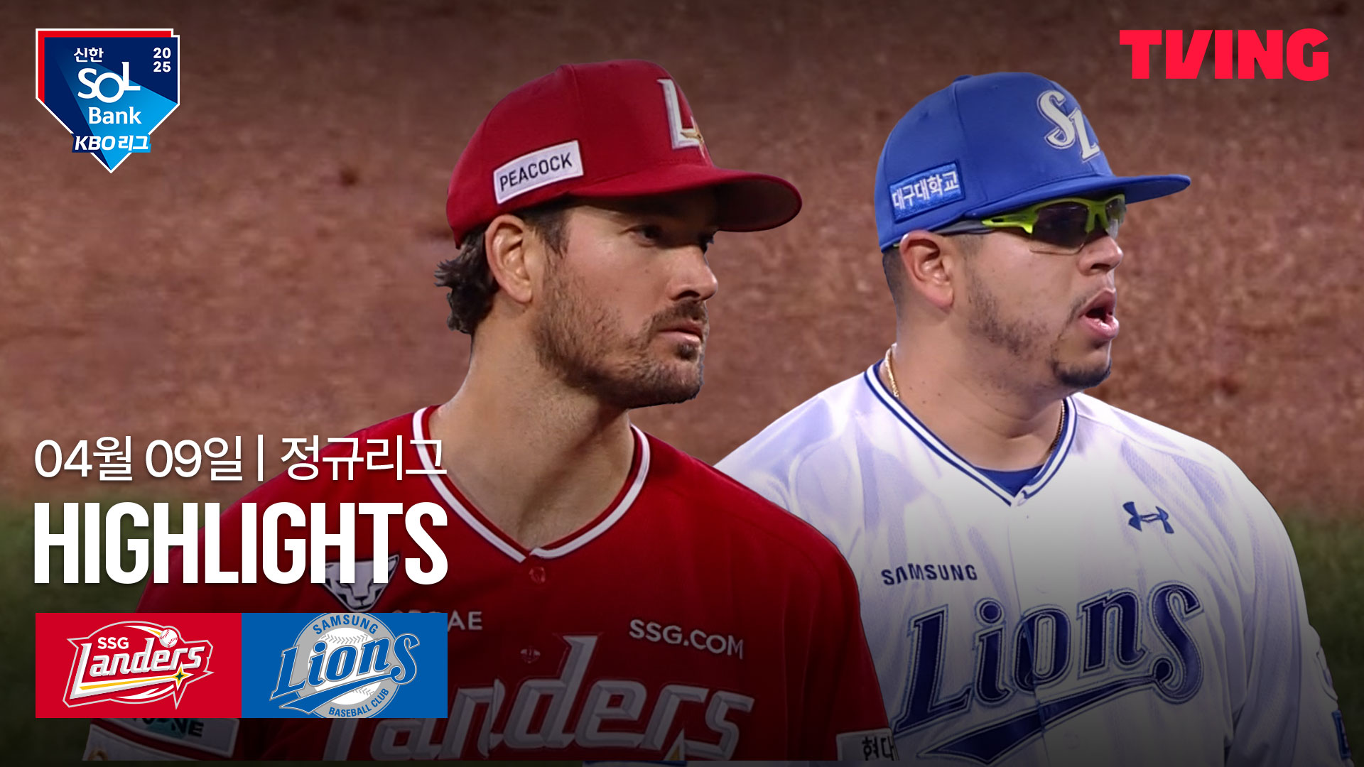 [SSG vs 삼성] 2025/4/9 하이라이트 | TVING