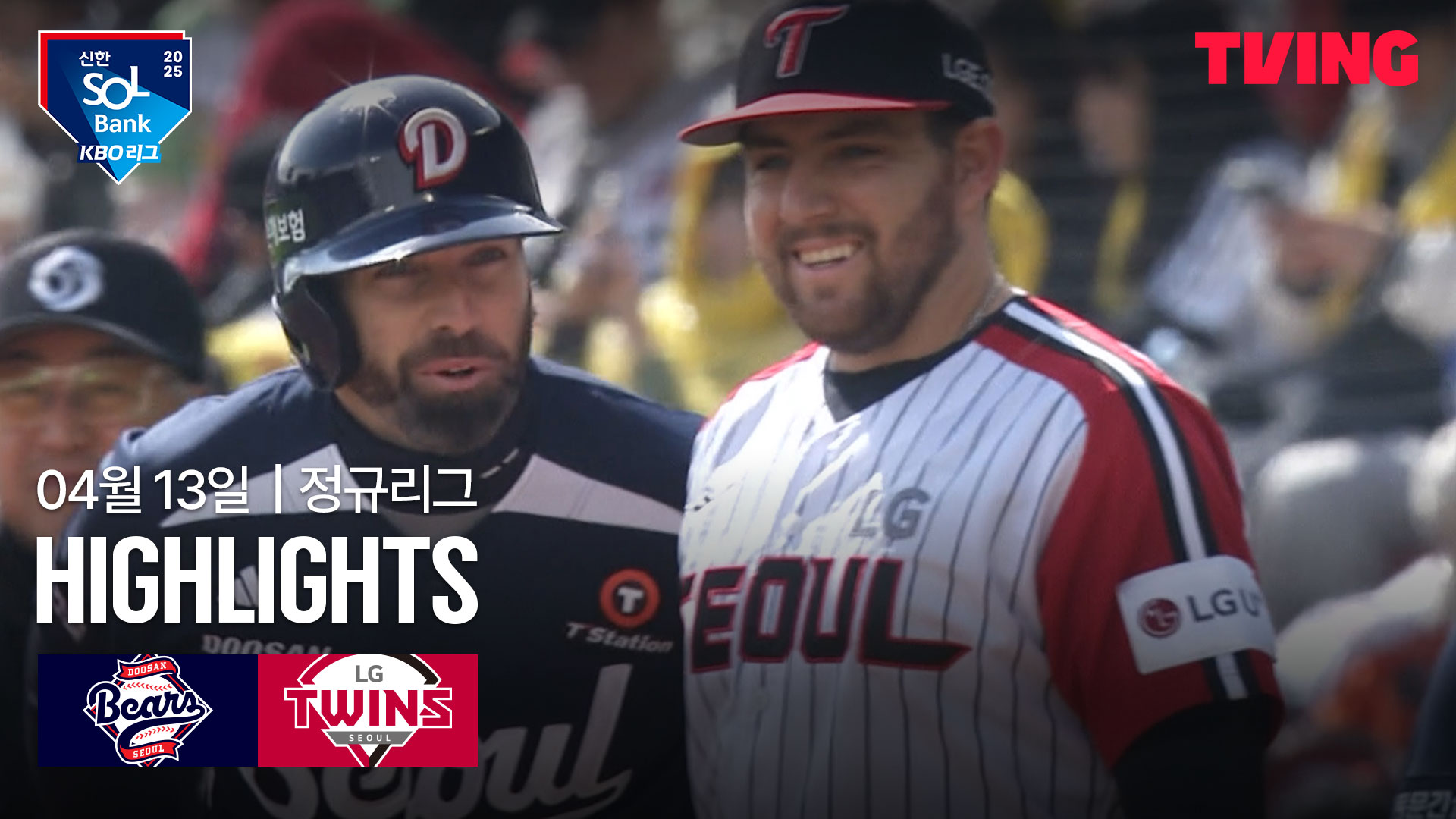 [두산 vs LG] 2025/4/13 하이라이트 | TVING