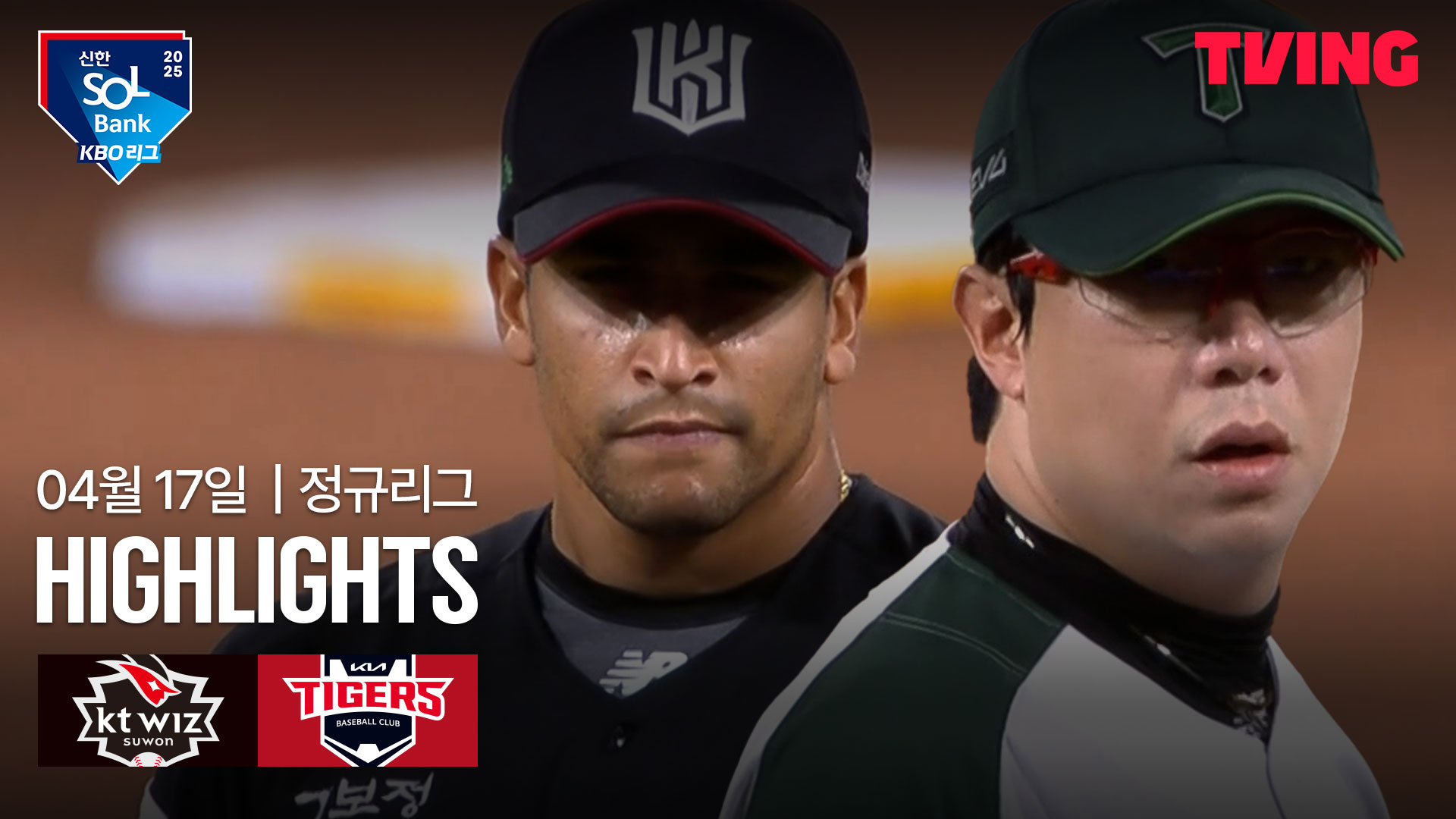 [KT vs KIA] 2025/4/17 하이라이트 | TVING