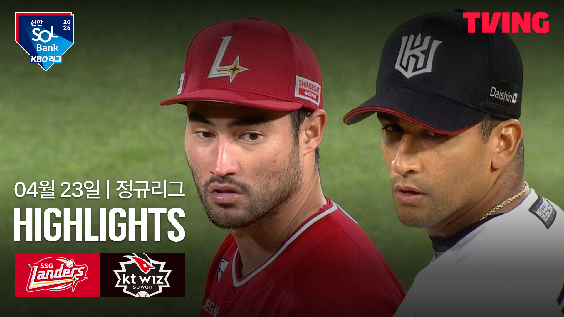 [SSG vs KT] 2025/4/23 하이라이트 | TVING