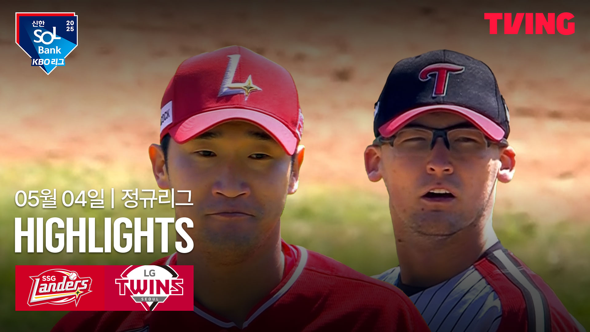 [SSG vs LG] 2025/5/4 하이라이트 | TVING