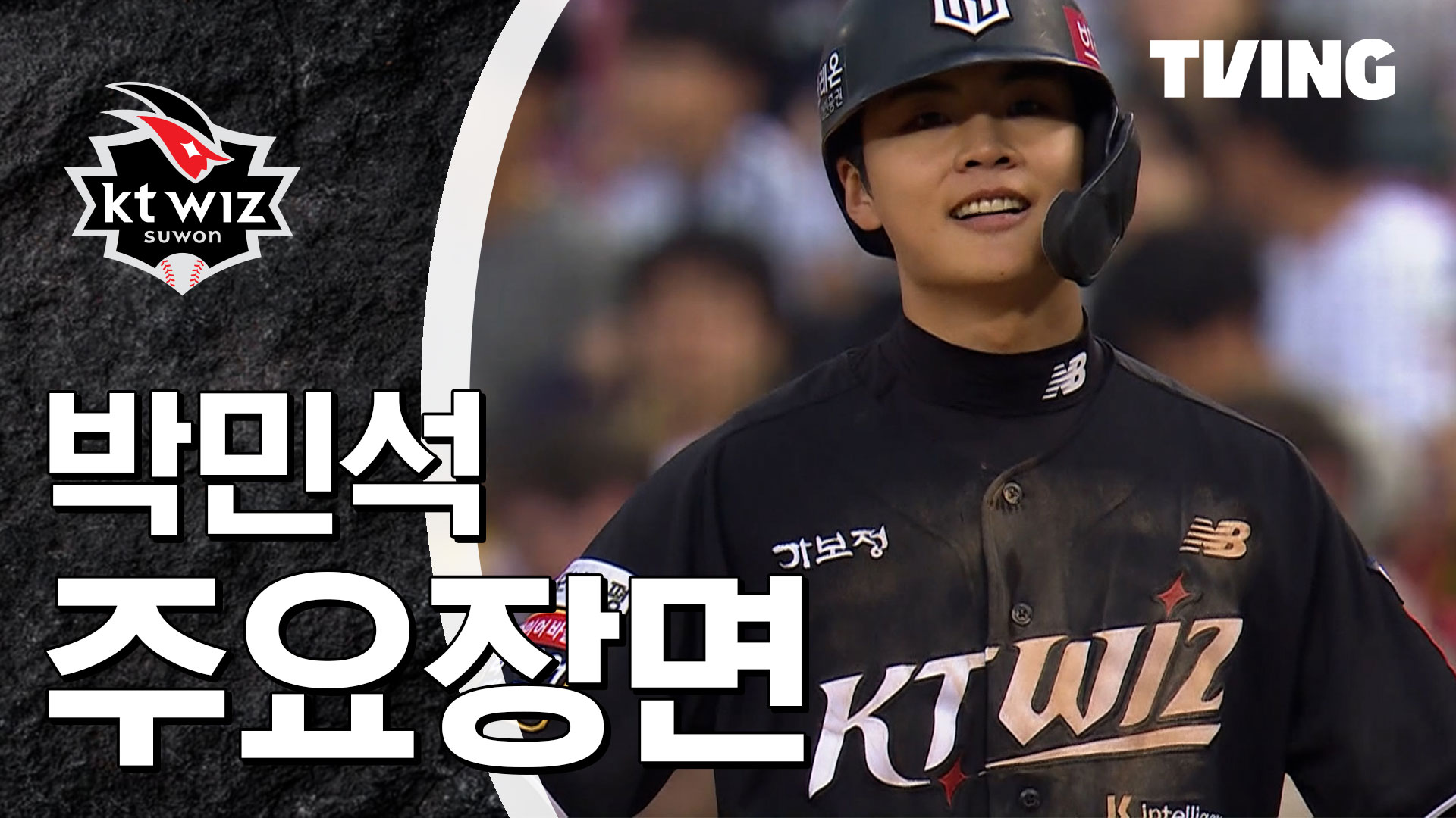 [KT] 2025/5/17 (DH1) 박민석 주요장면 | TVING