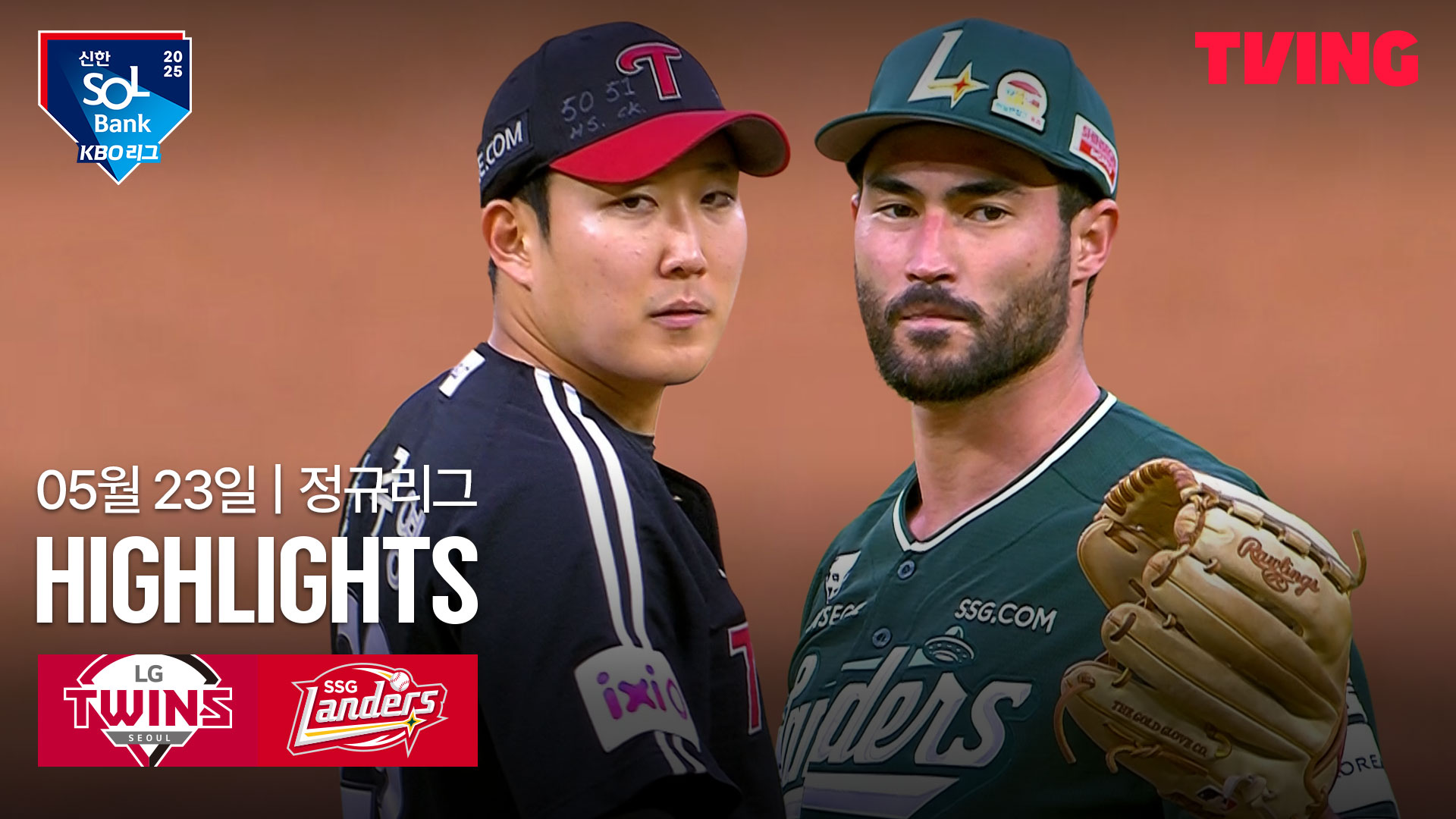 [LG vs SSG] 2025/5/23 하이라이트 | TVING