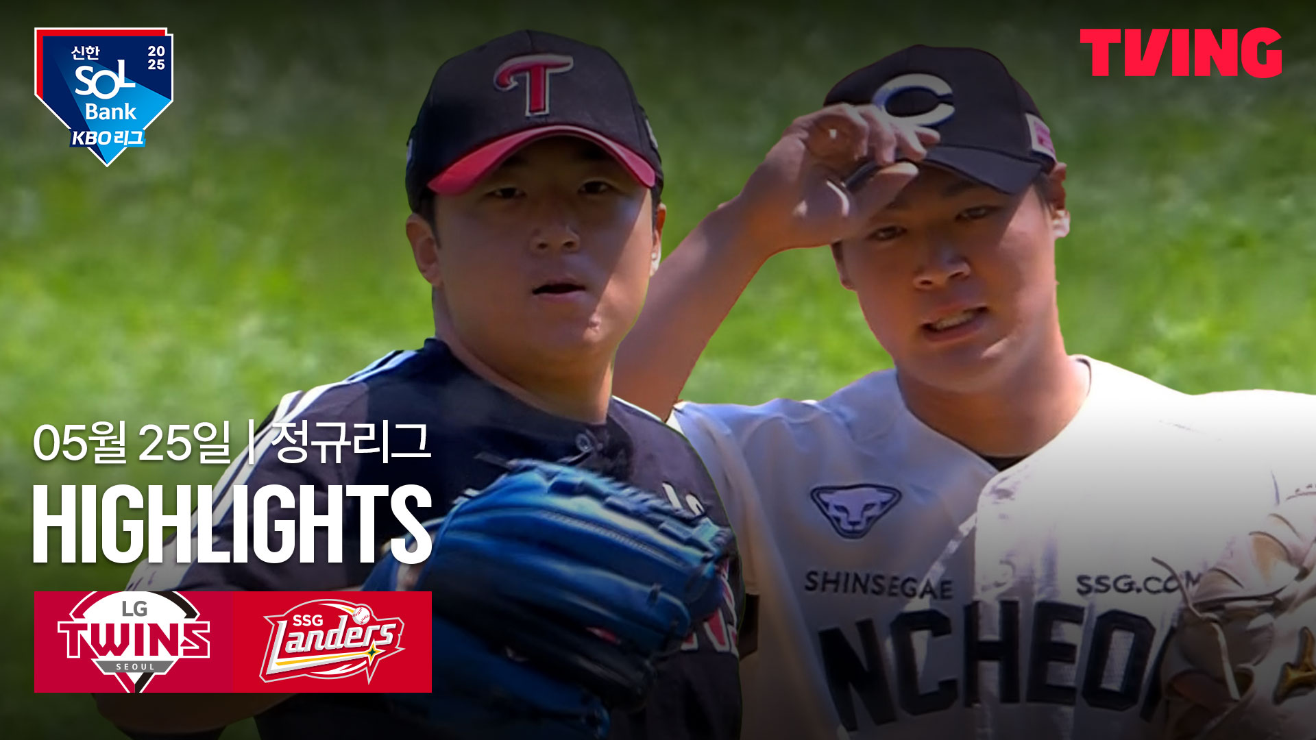 [LG vs SSG] 2025/5/25 하이라이트 | TVING