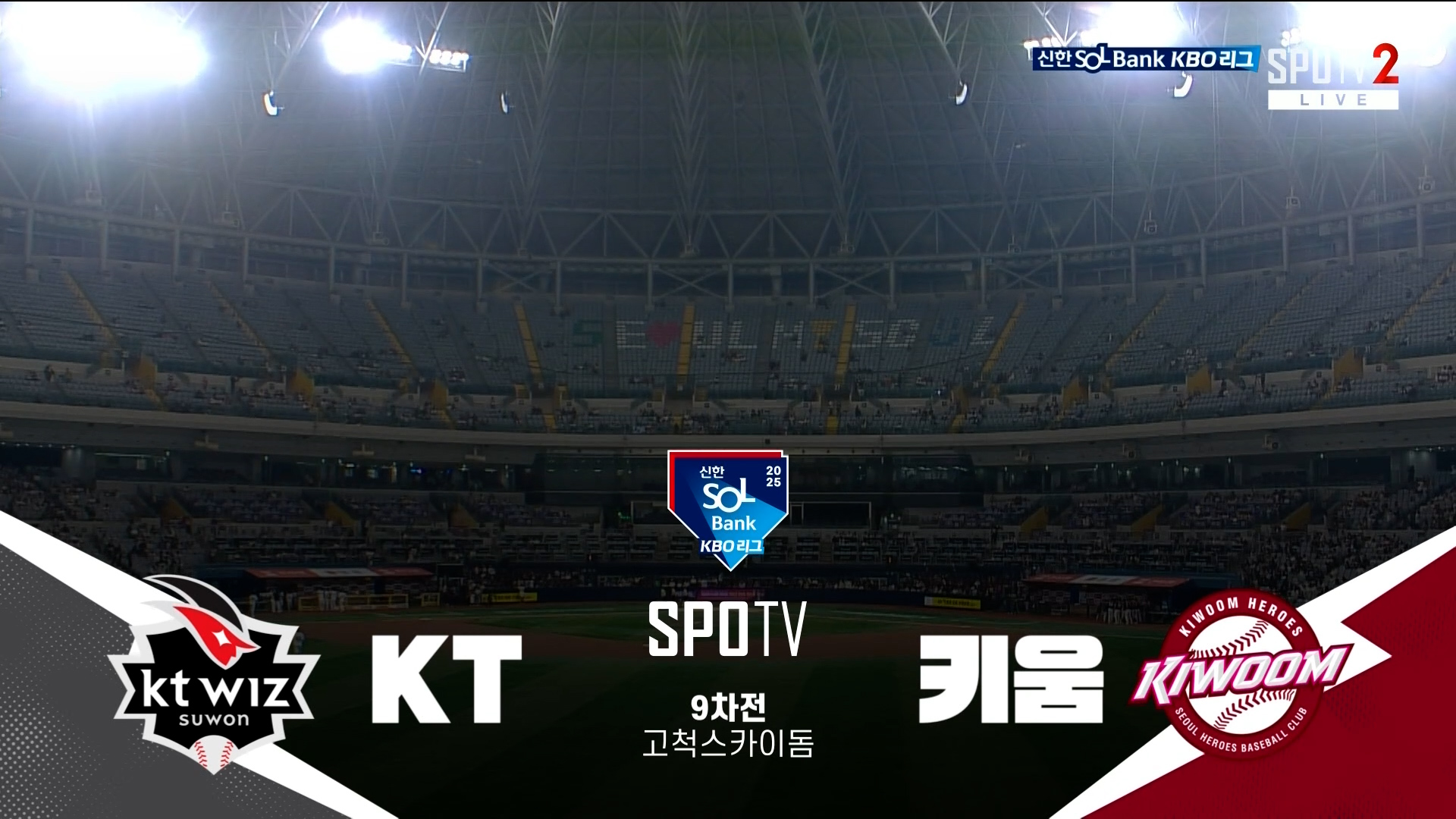 [KT vs 키움] 2025/5/25 다시보기 | TVING