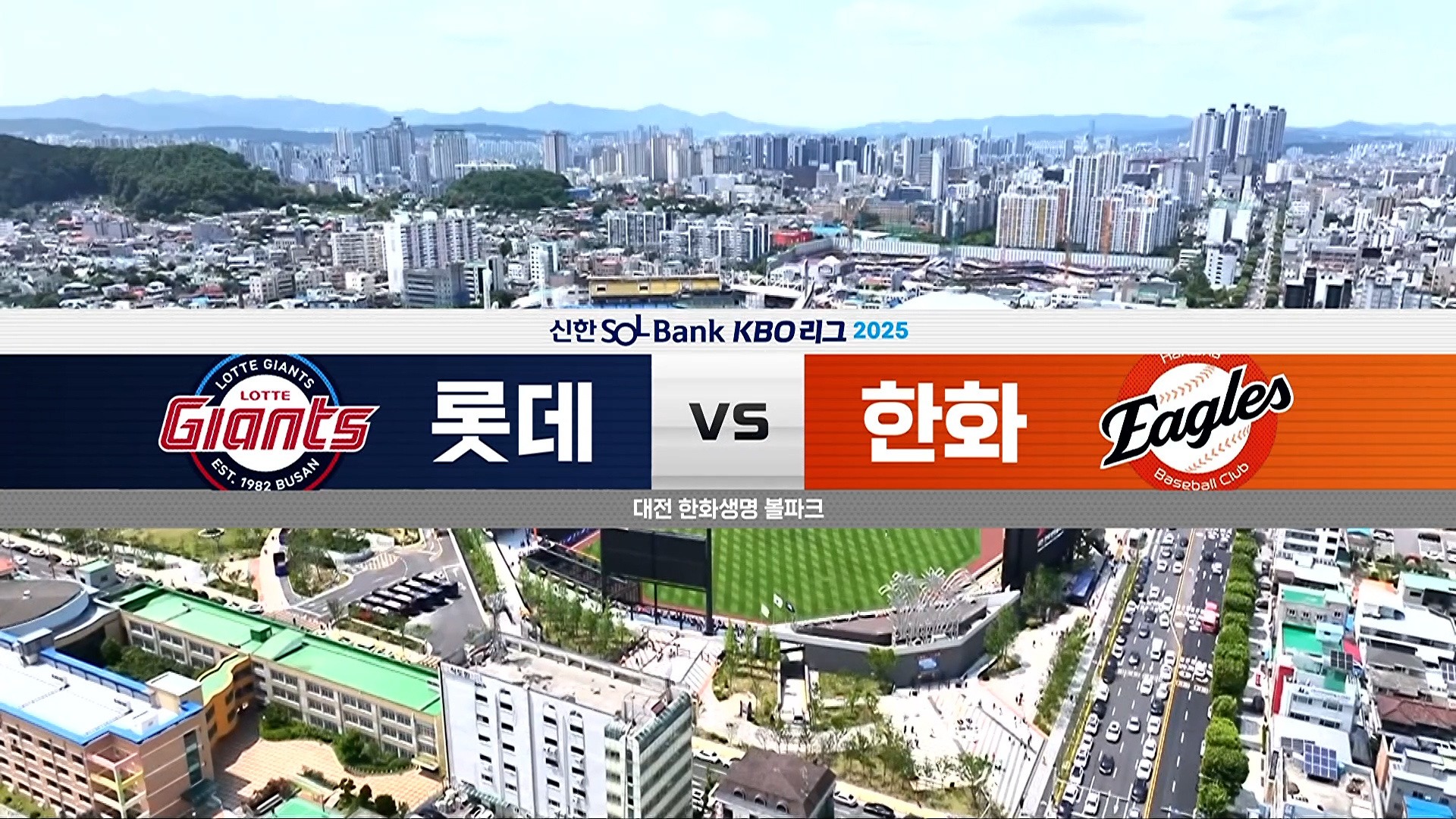 [롯데 vs 한화] 2025/5/25 다시보기 | TVING