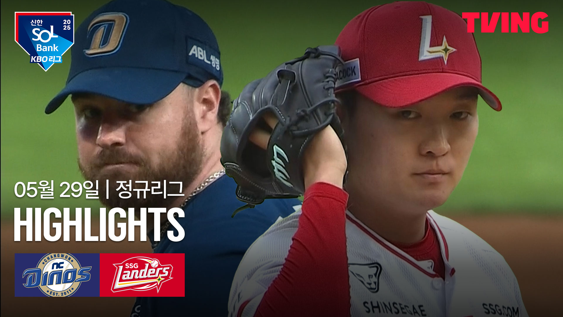 [NC vs SSG] 2025/5/29 하이라이트 | TVING