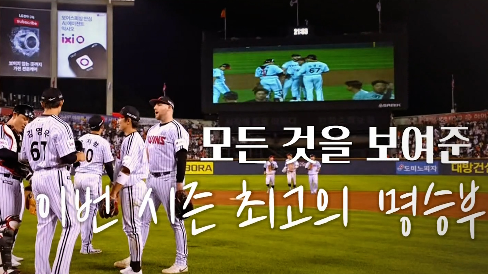 [베이스볼 투나잇] 2025/5/29 모든 것을 보여준 이번 시즌 최고의 명승부 | TVING