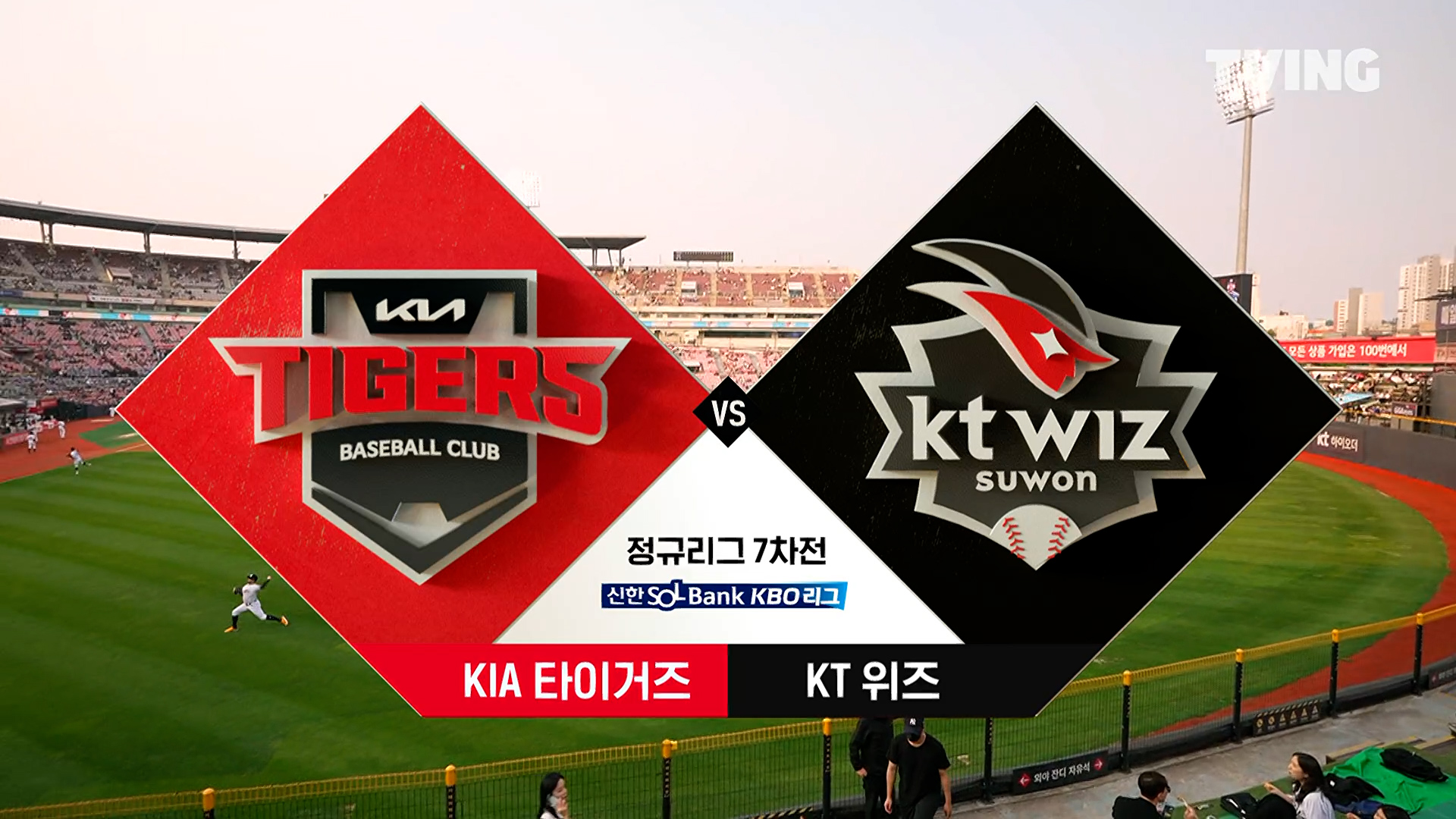 [KIA vs KT] 2025/5/30 티빙슈퍼매치 다시보기 | TVING