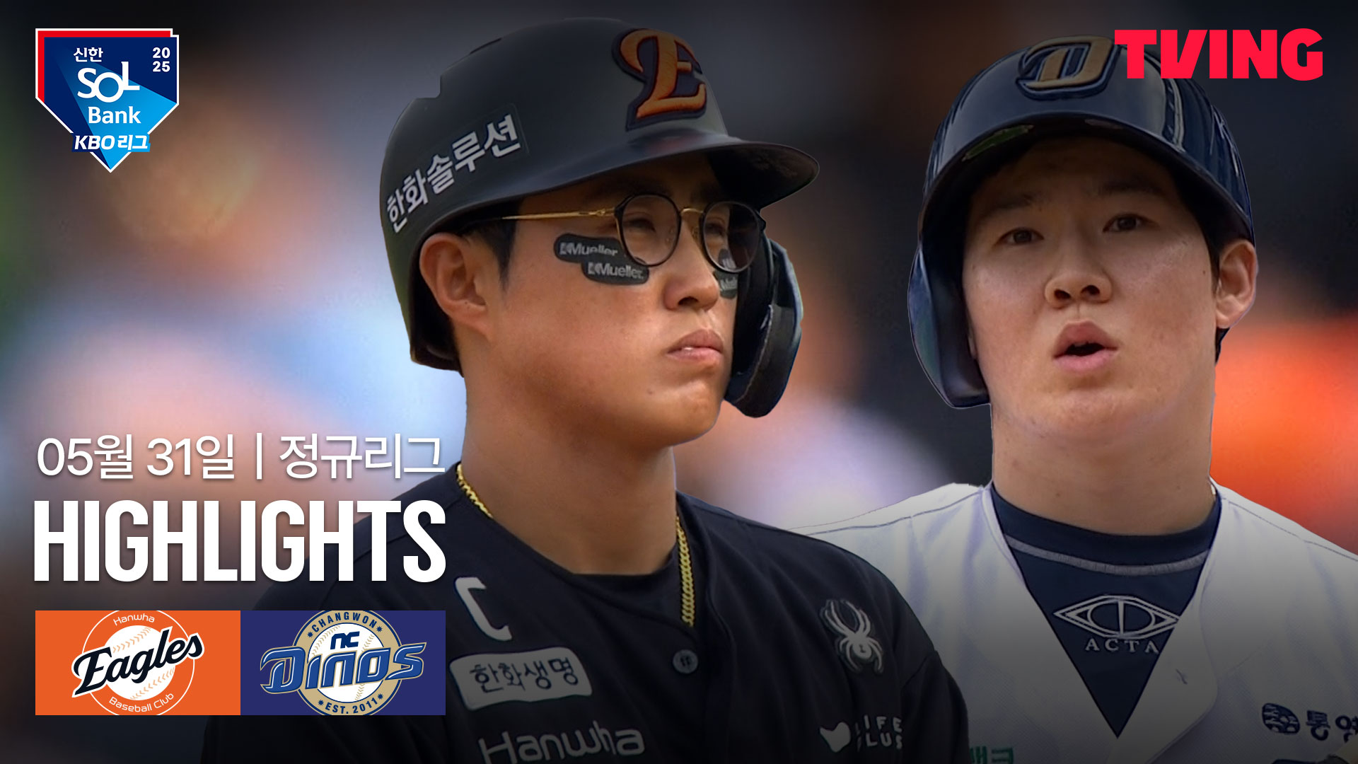[한화 vs NC] 2025/5/31 하이라이트 | TVING