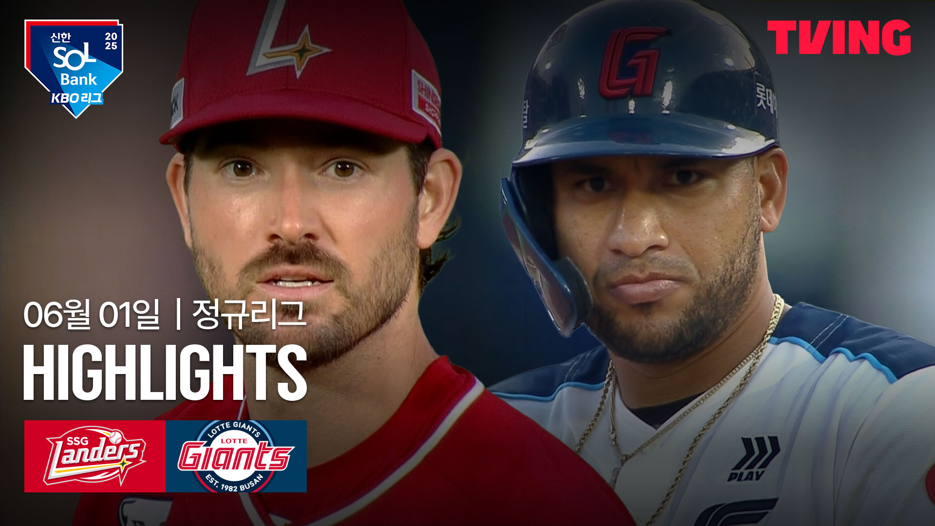 [SSG vs 롯데] 2025/6/1 하이라이트 | TVING