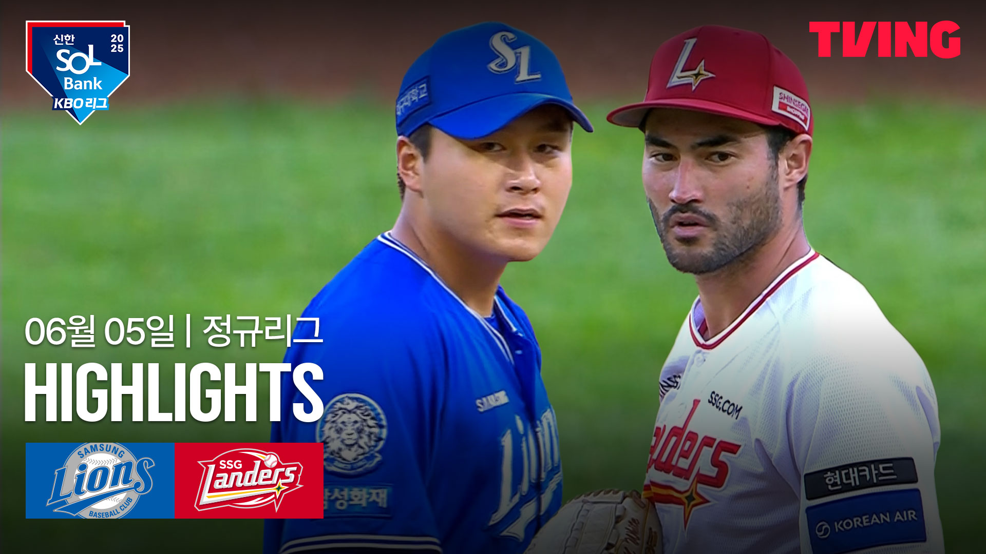[삼성 vs SSG] 2025/6/5 하이라이트 | TVING