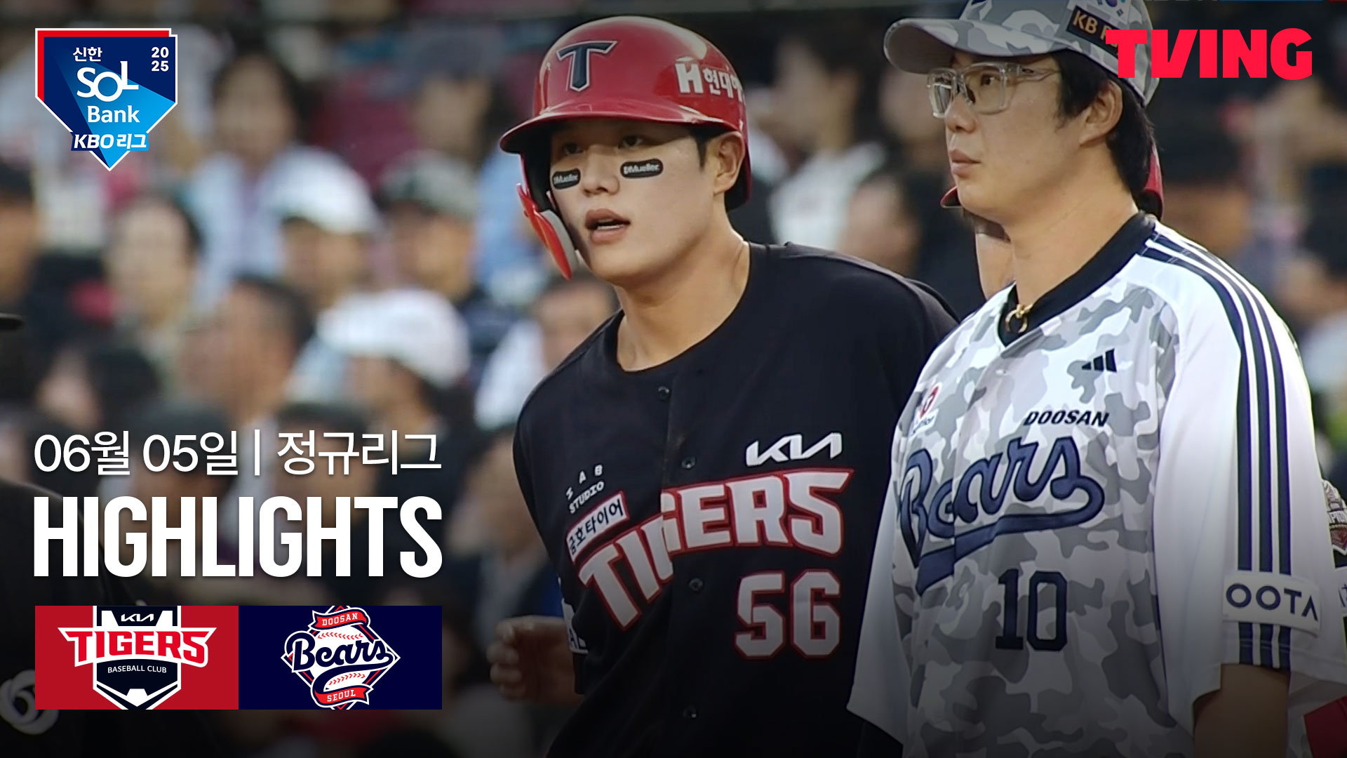 [KIA vs 두산] 2025/6/5 하이라이트 | TVING