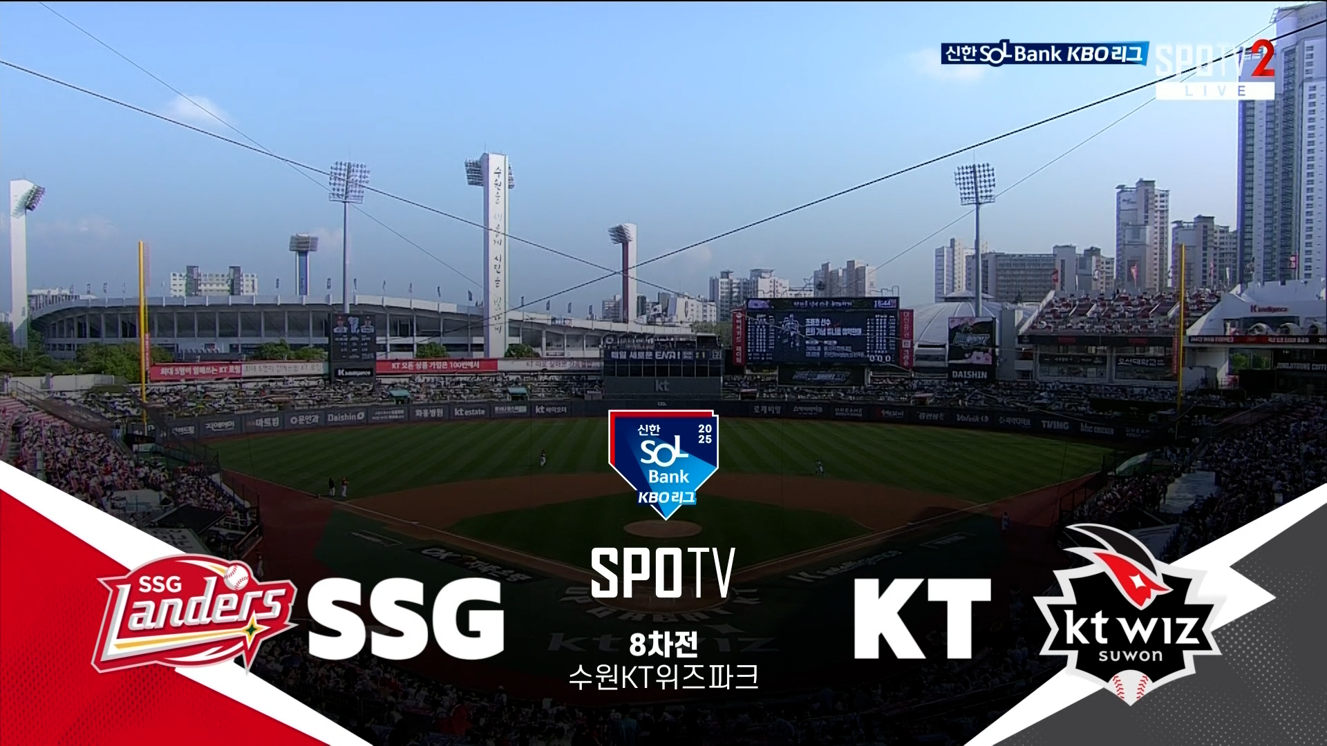 [SSG vs KT] 2025/6/8 다시보기 | TVING