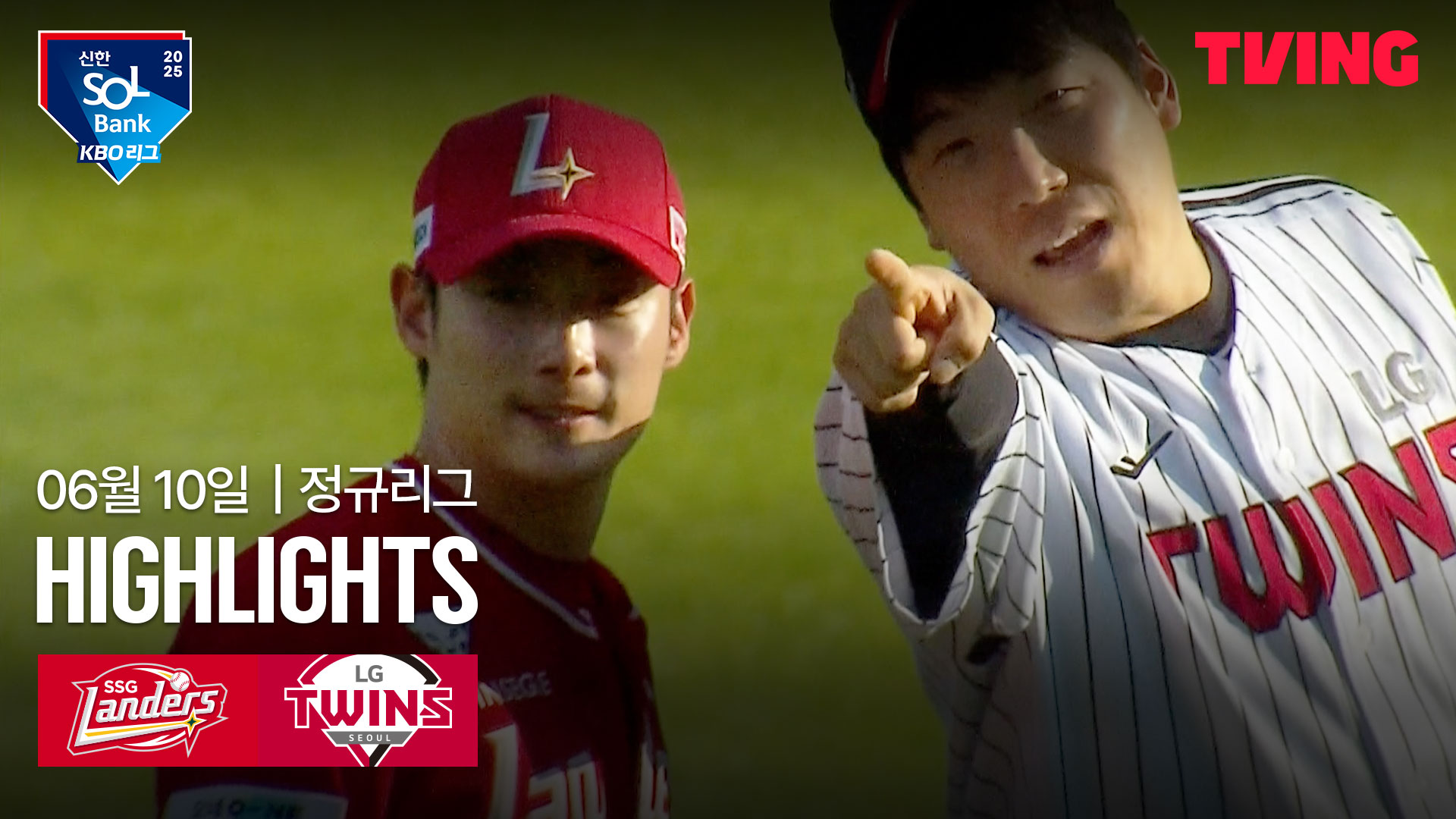 [SSG vs LG] 2025/6/10 하이라이트 | TVING