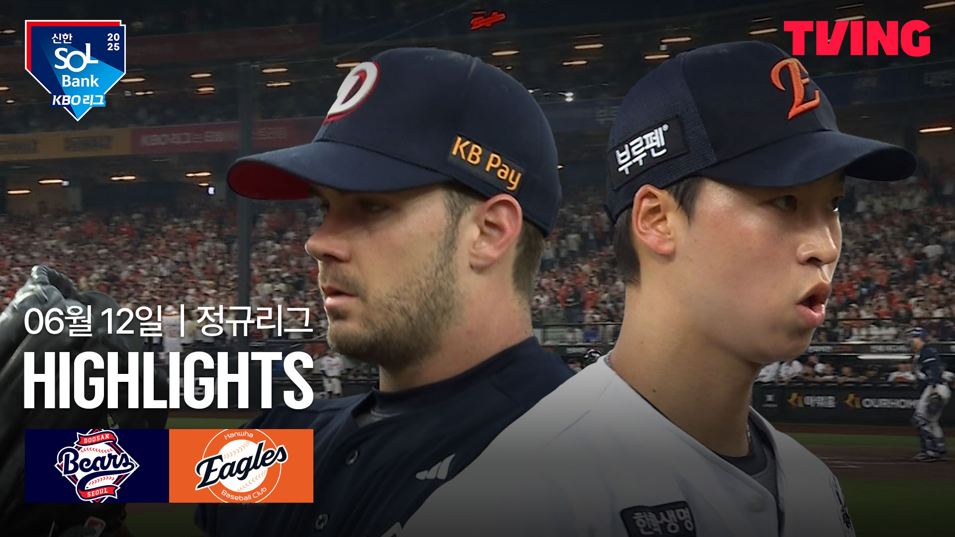 [두산 vs 한화] 2025/6/12 하이라이트 | TVING