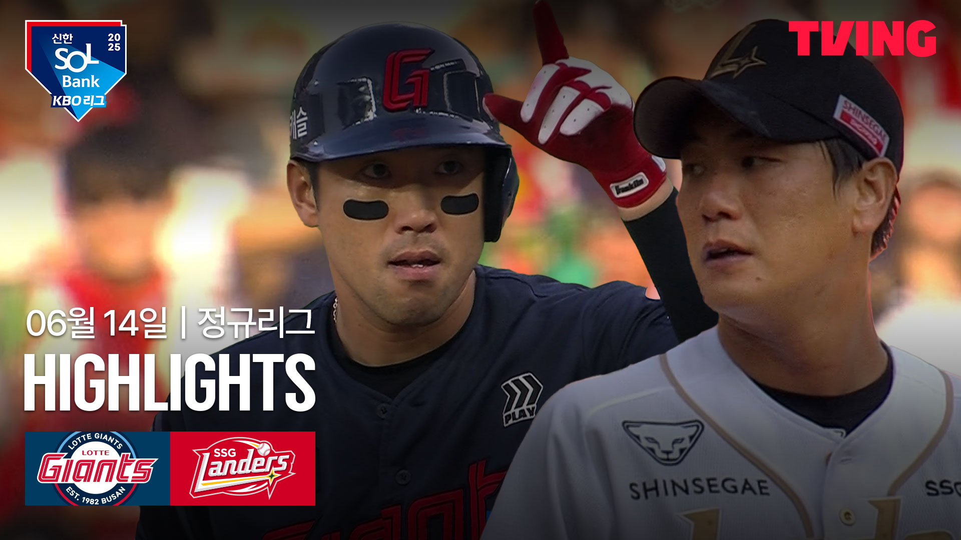 [롯데 vs SSG] 2025/6/14 하이라이트 | TVING