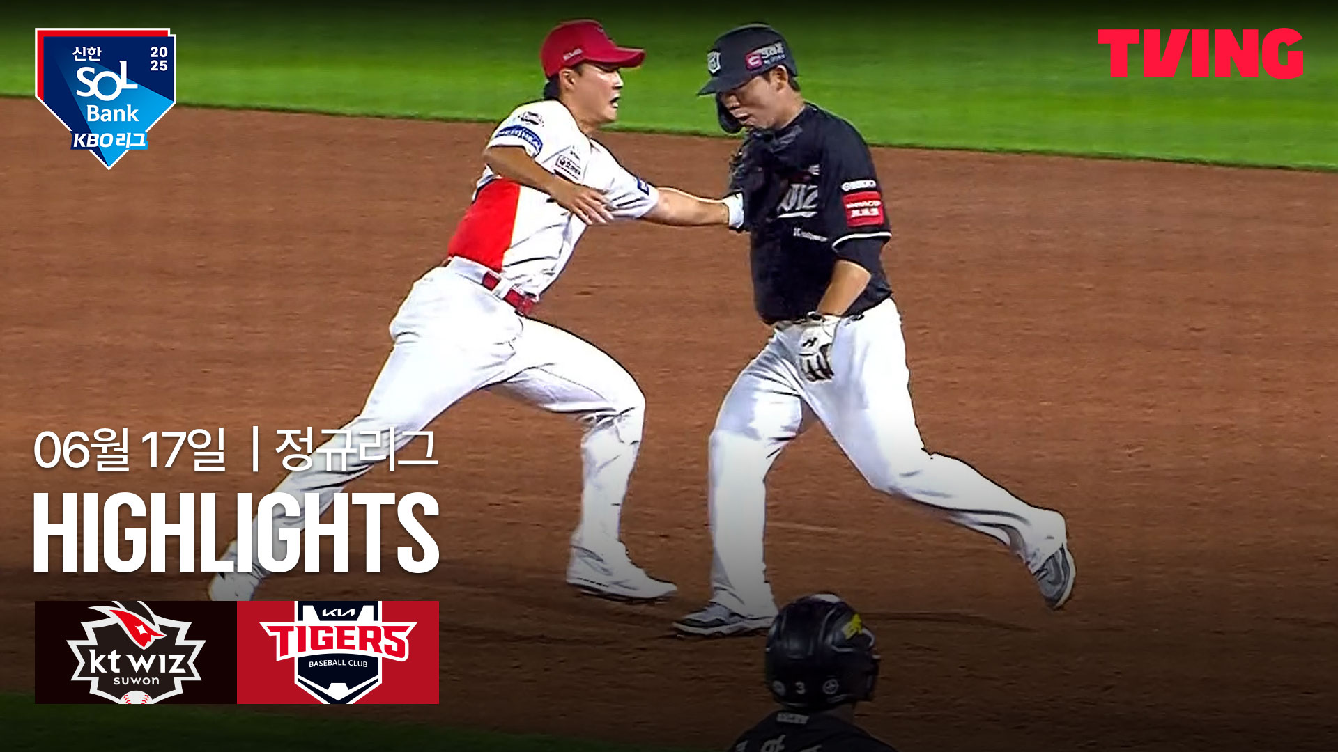 [KT vs KIA] 2025/6/17 하이라이트 | TVING