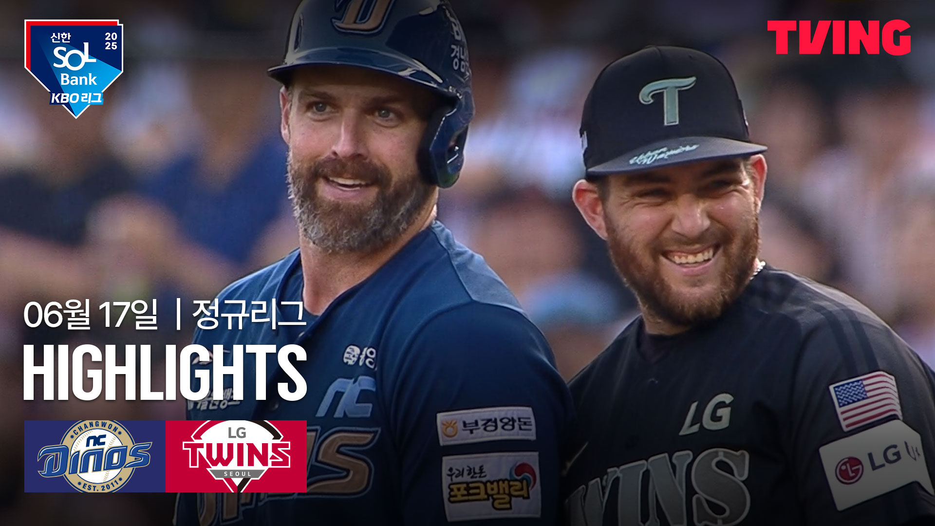 [NC vs LG] 2025/6/17 하이라이트 | TVING