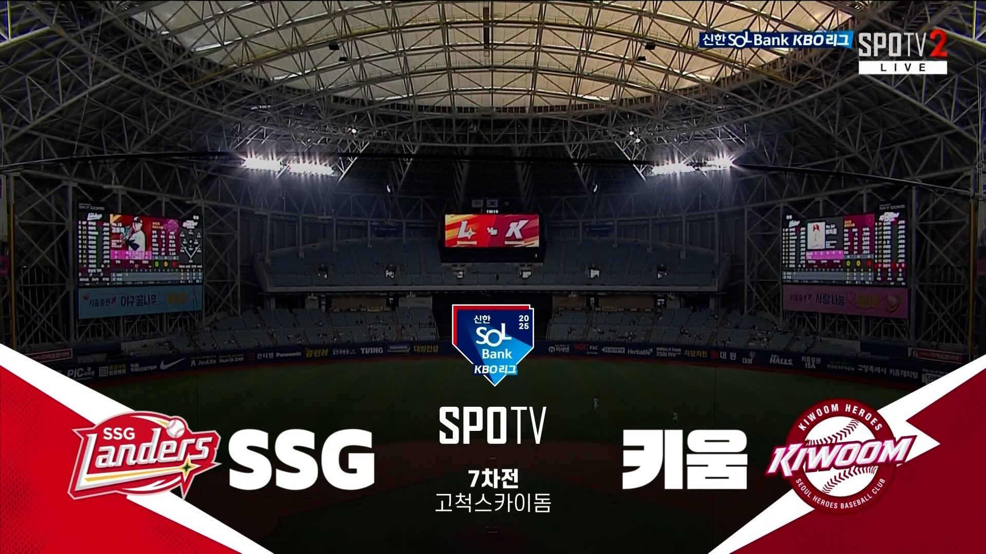 [SSG vs 키움] 2025/6/17 다시보기 | TVING