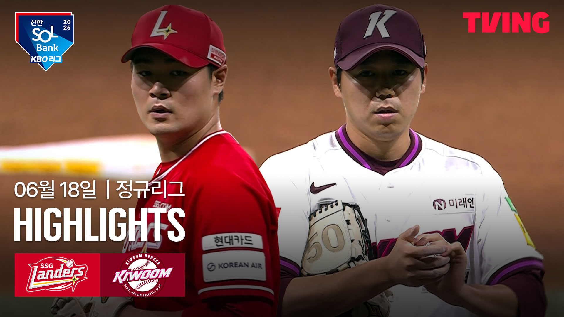 [SSG vs 키움] 2025/6/18 하이라이트 | TVING