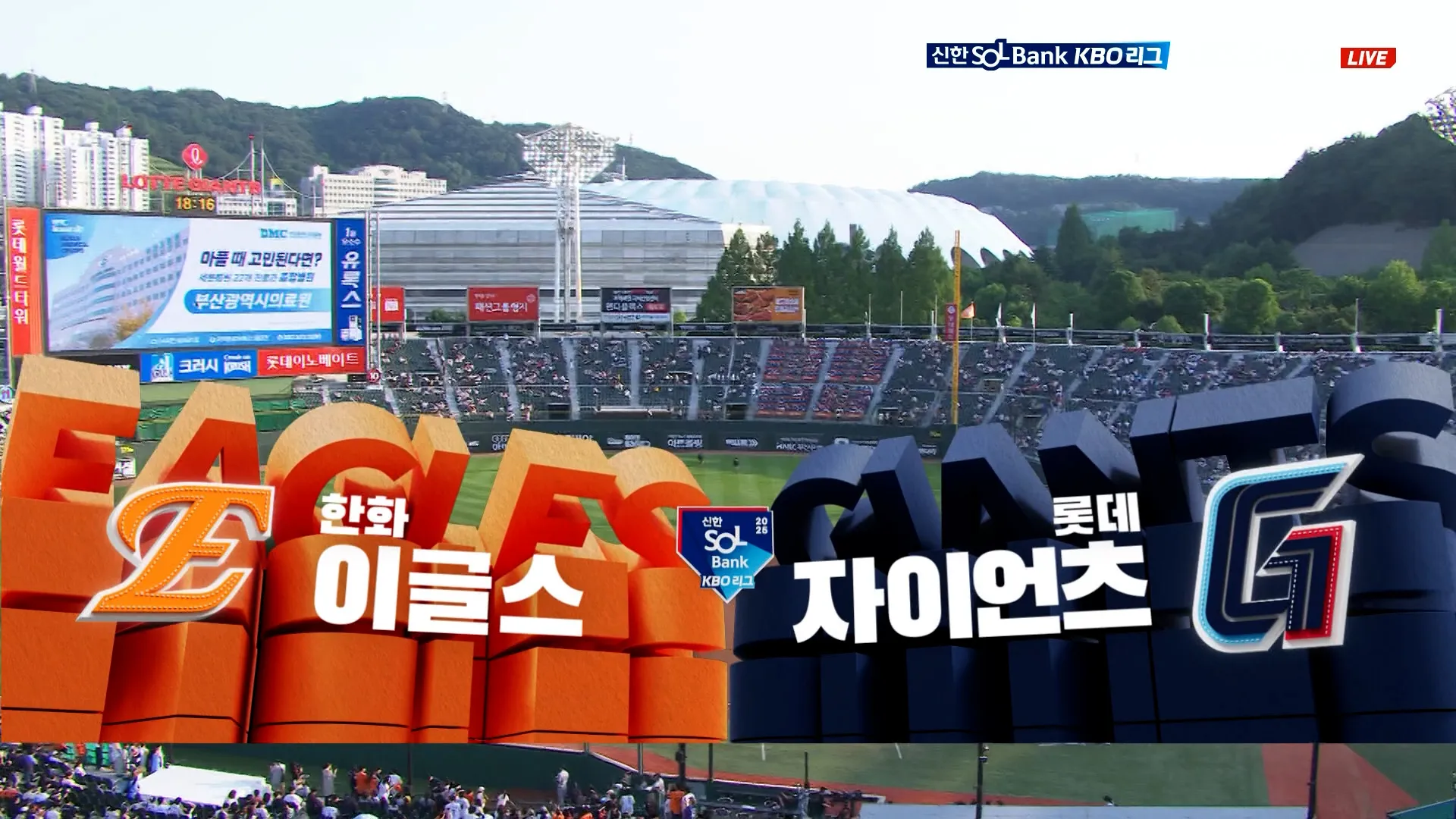 [한화 vs 롯데] 2025/6/18 다시보기 | TVING