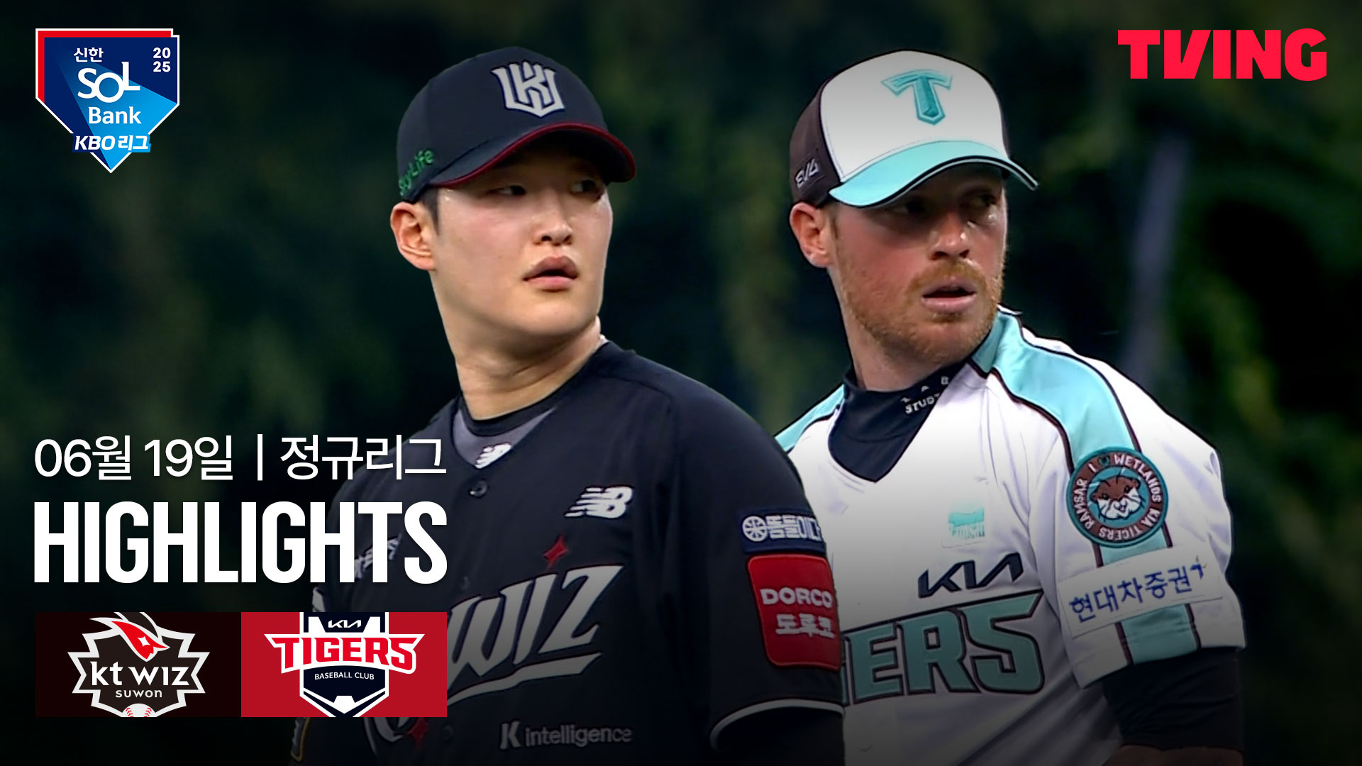 [KT vs KIA] 2025/6/19 하이라이트 | TVING