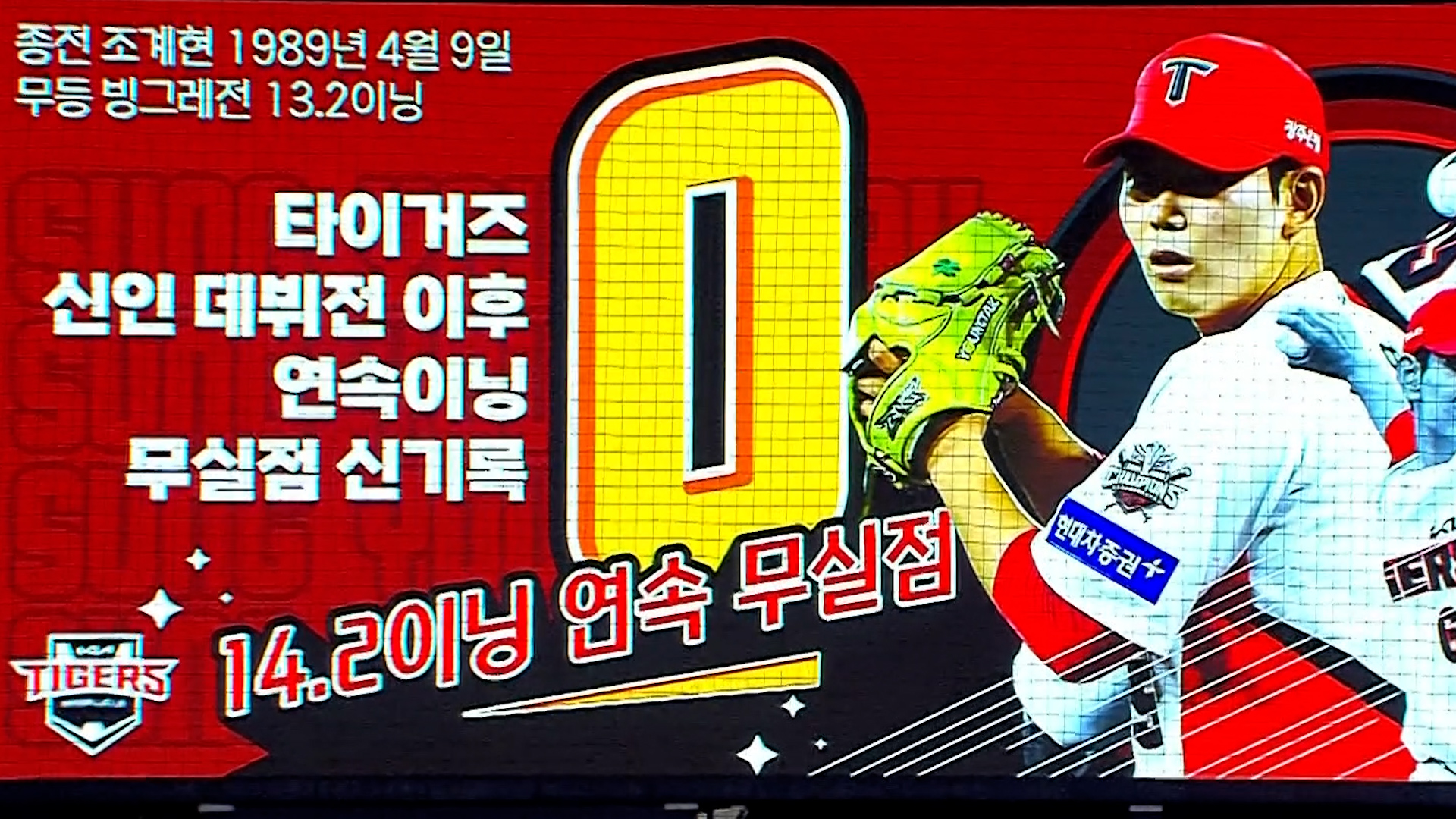 [KIA] 2025/6/19 성영탁 - KIA 신인 데뷔전 이후 연속이닝 무실점 신기록 달성 (14.2이닝) | TVING