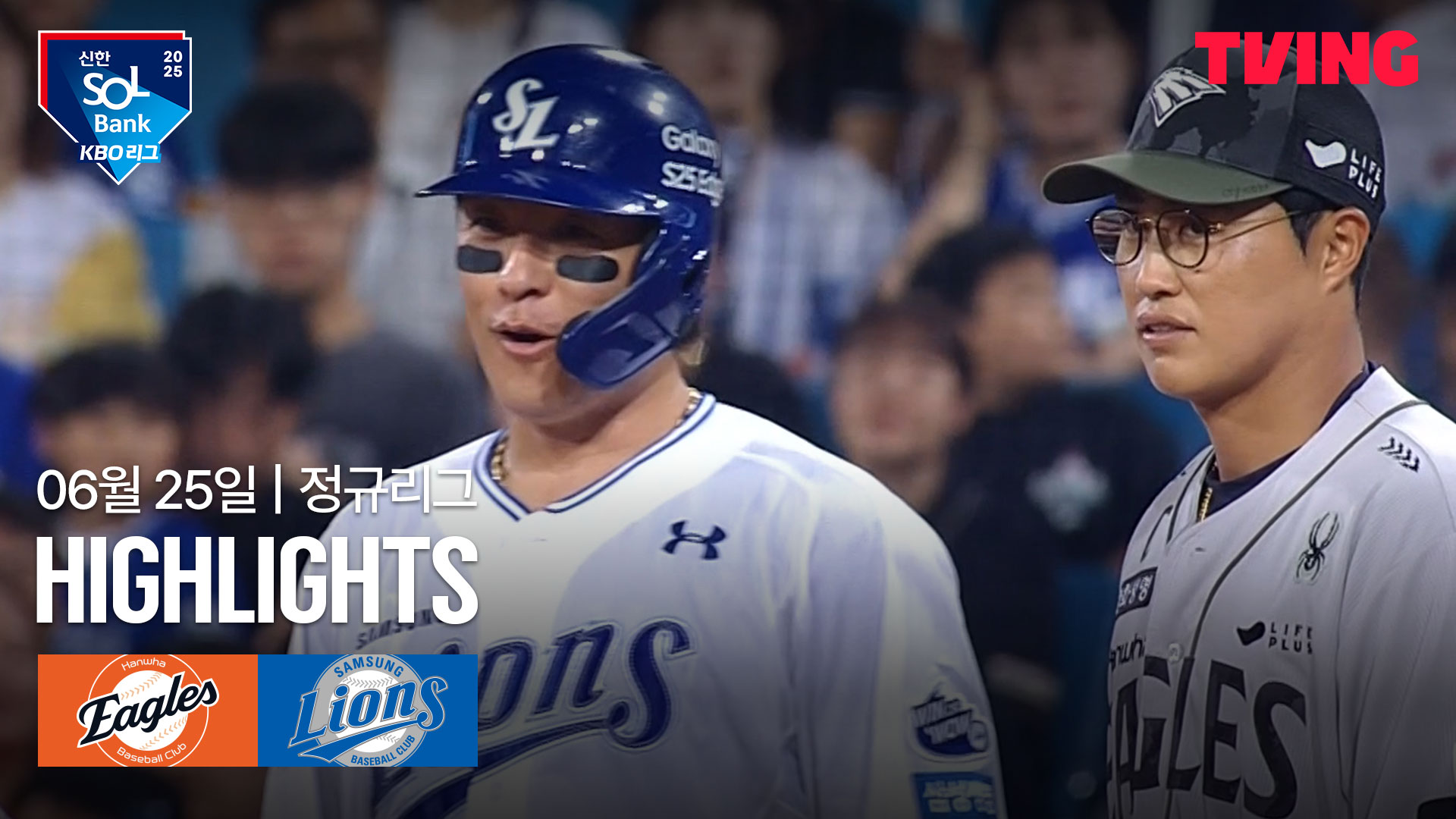 [한화 vs 삼성] 2025/6/25 하이라이트 | TVING