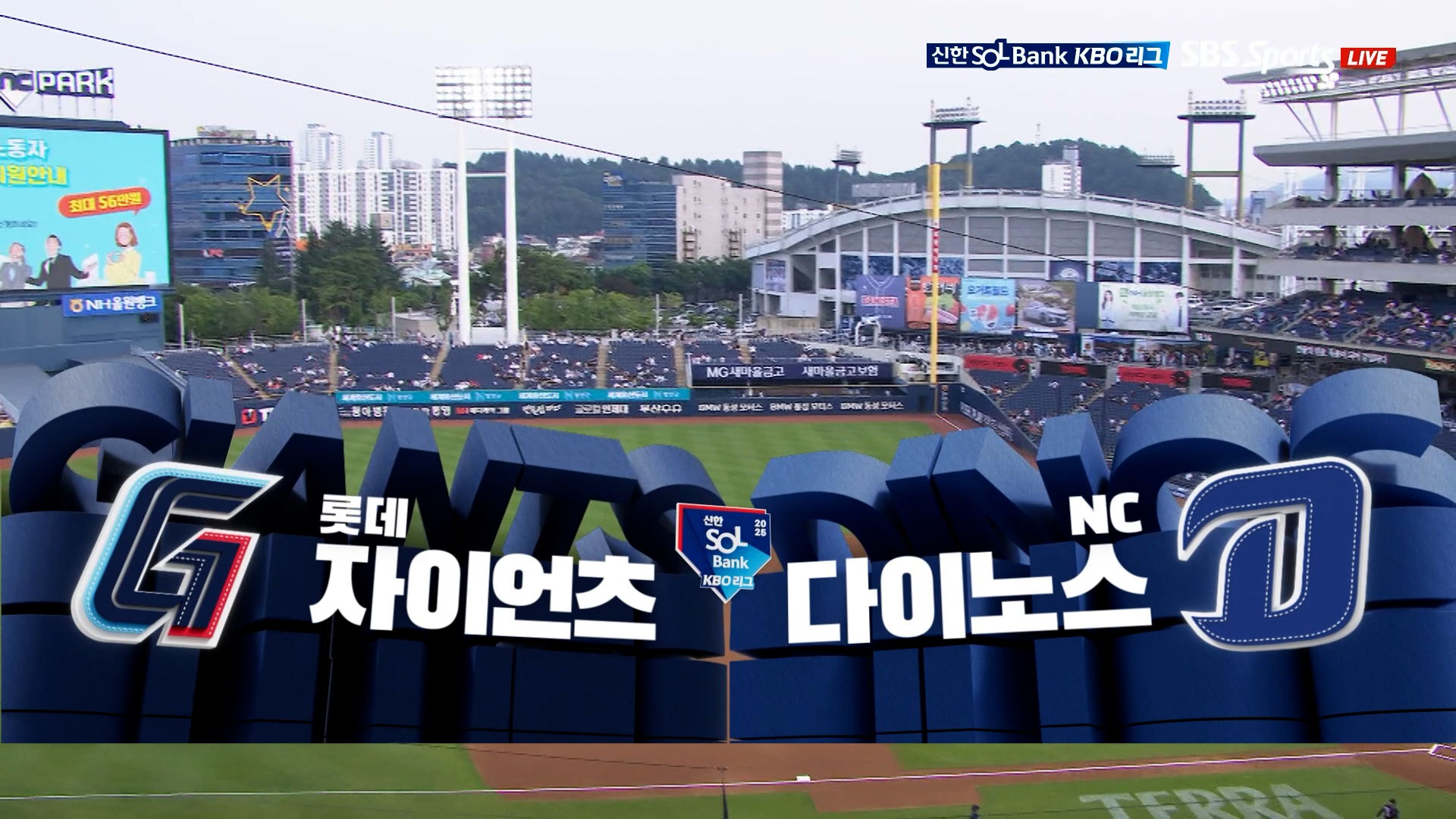 [롯데 vs NC] 2025/6/26 다시보기 | TVING