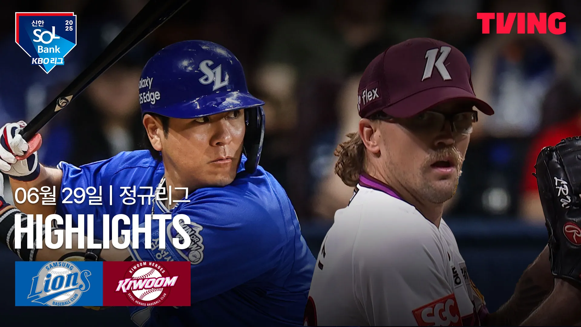 [삼성 vs 키움] 2025/6/29 하이라이트 | TVING