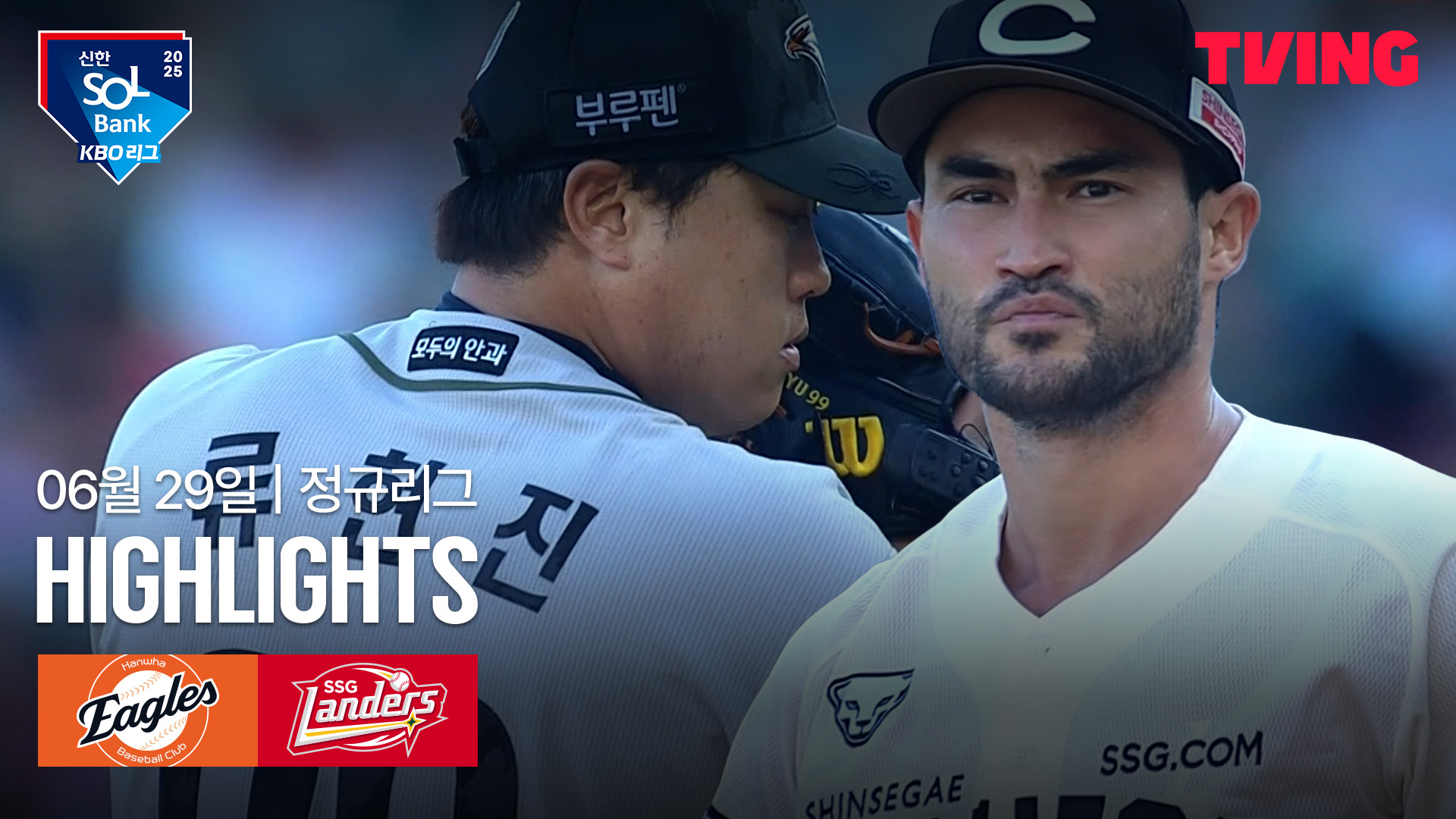 [한화 vs SSG] 2025/6/29 하이라이트 | TVING