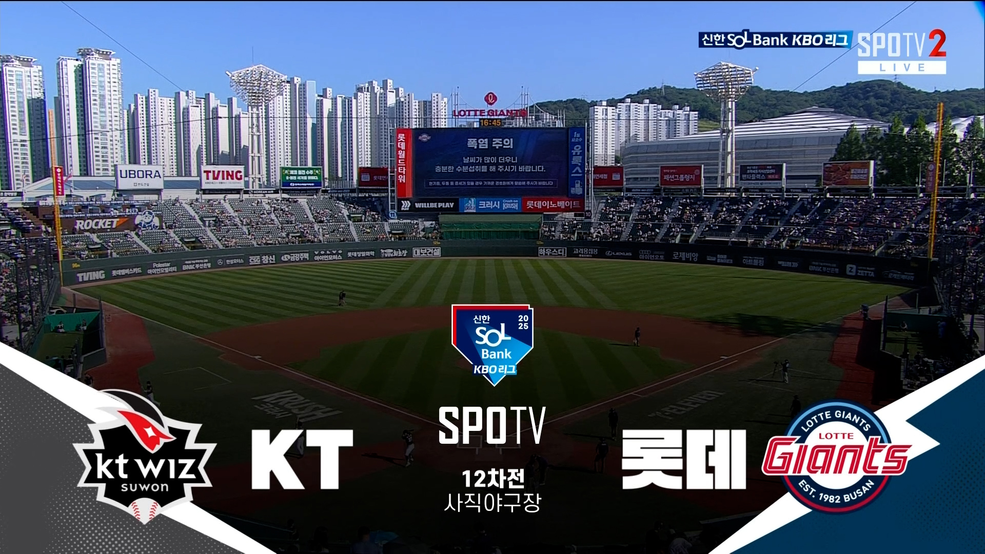 [KT vs 롯데] 2025/6/29 다시보기 | TVING