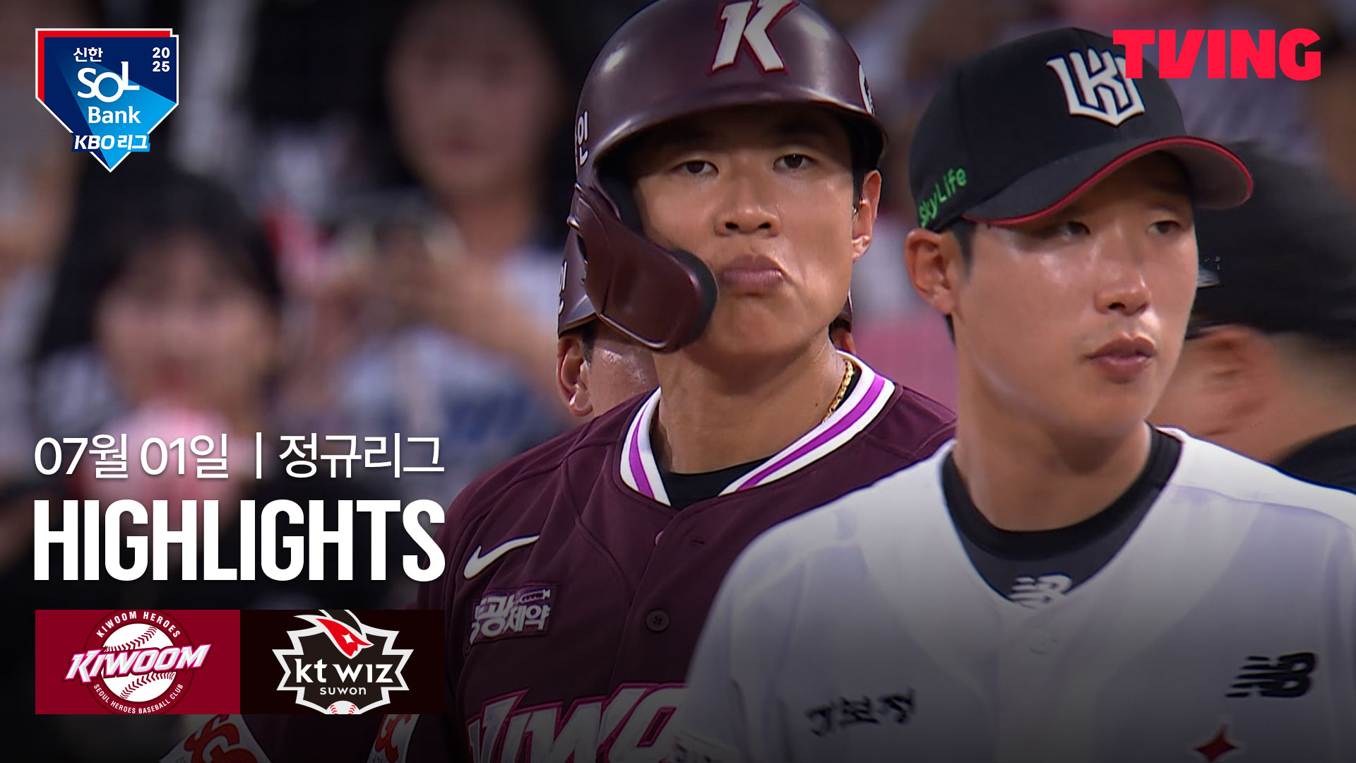 [키움 vs KT] 2025/7/1 하이라이트 | TVING