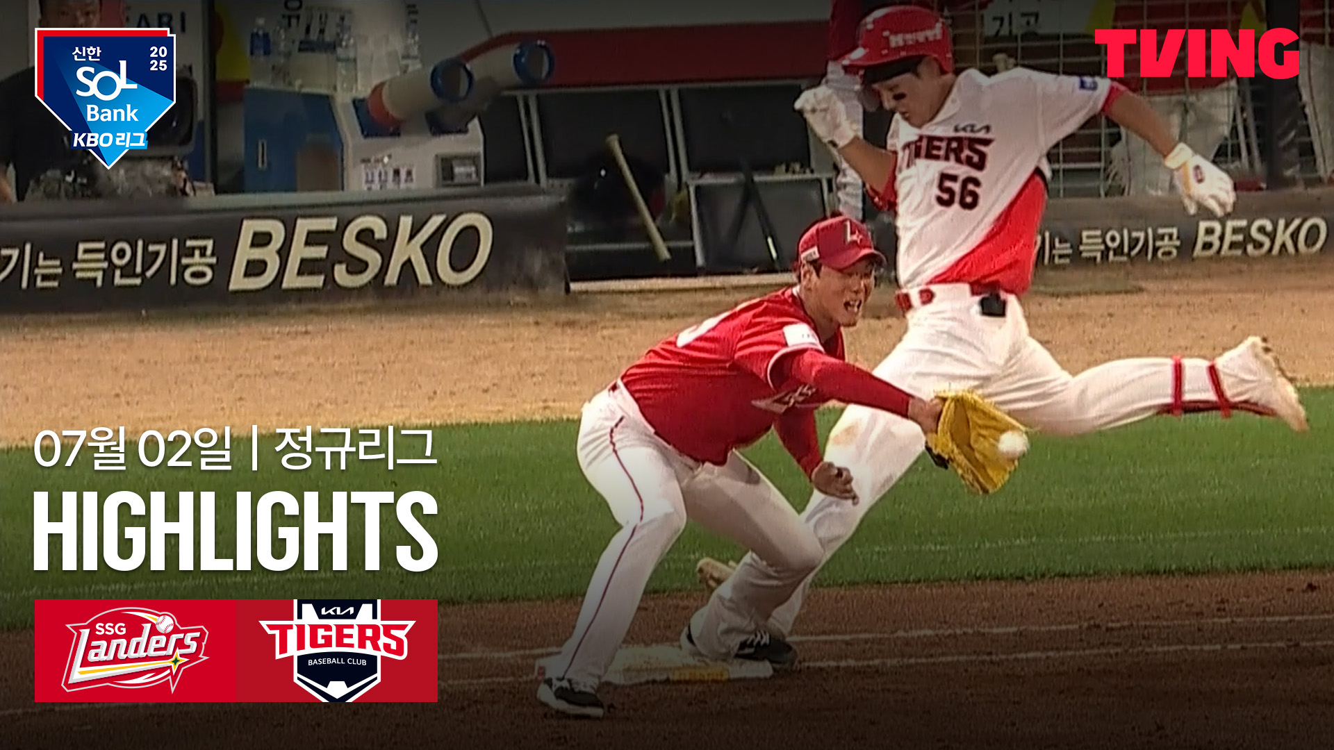 [SSG vs KIA] 2025/7/2 하이라이트 | TVING