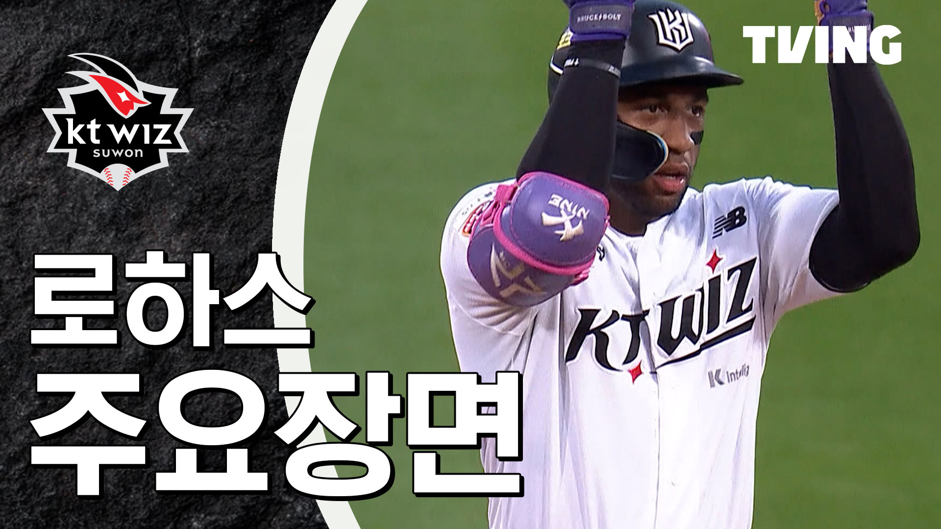 [KT] 2025/7/2 로하스 주요장면 | TVING