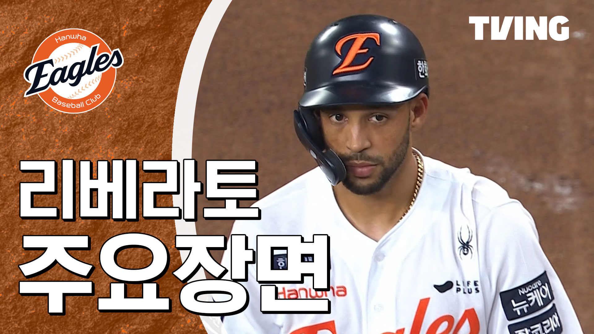 [한화] 2025/7/3 리베라토 주요장면 | TVING