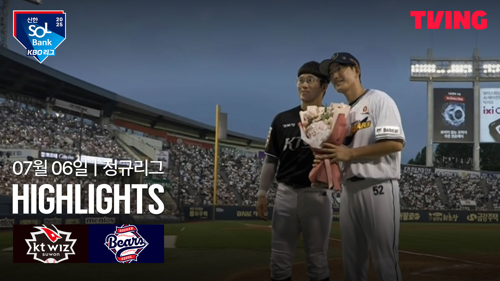 [KT vs 두산] 2025/7/6 하이라이트 | TVING