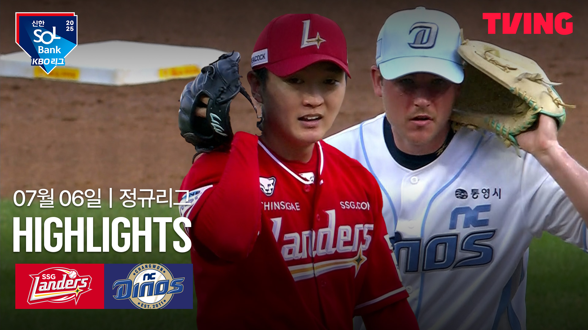 [SSG vs NC] 2025/7/6 하이라이트 | TVING