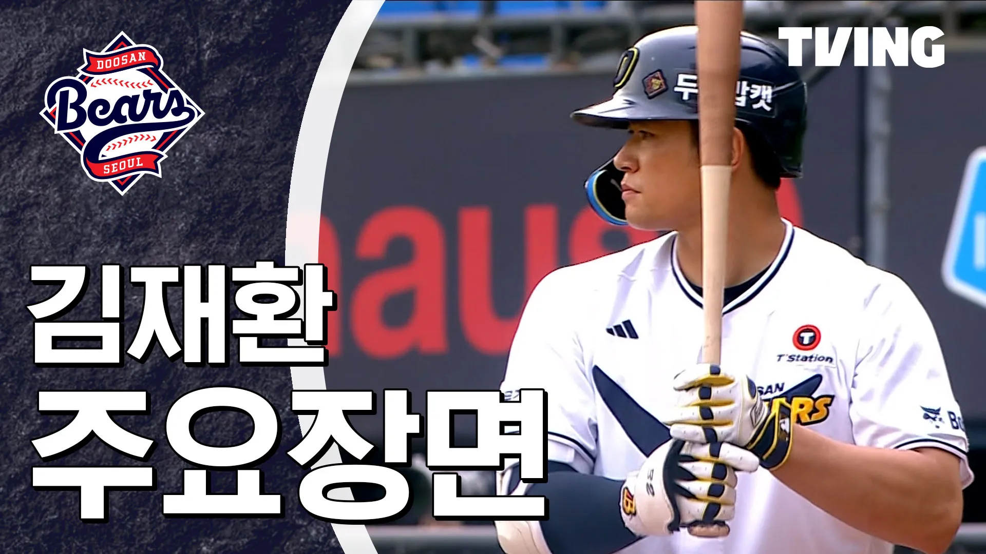 [두산] 2025/7/6 김재환 주요장면 | TVING