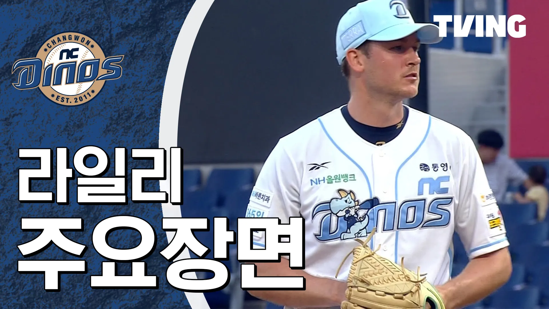 [NC] 2025/7/6 라일리 주요장면 | TVING