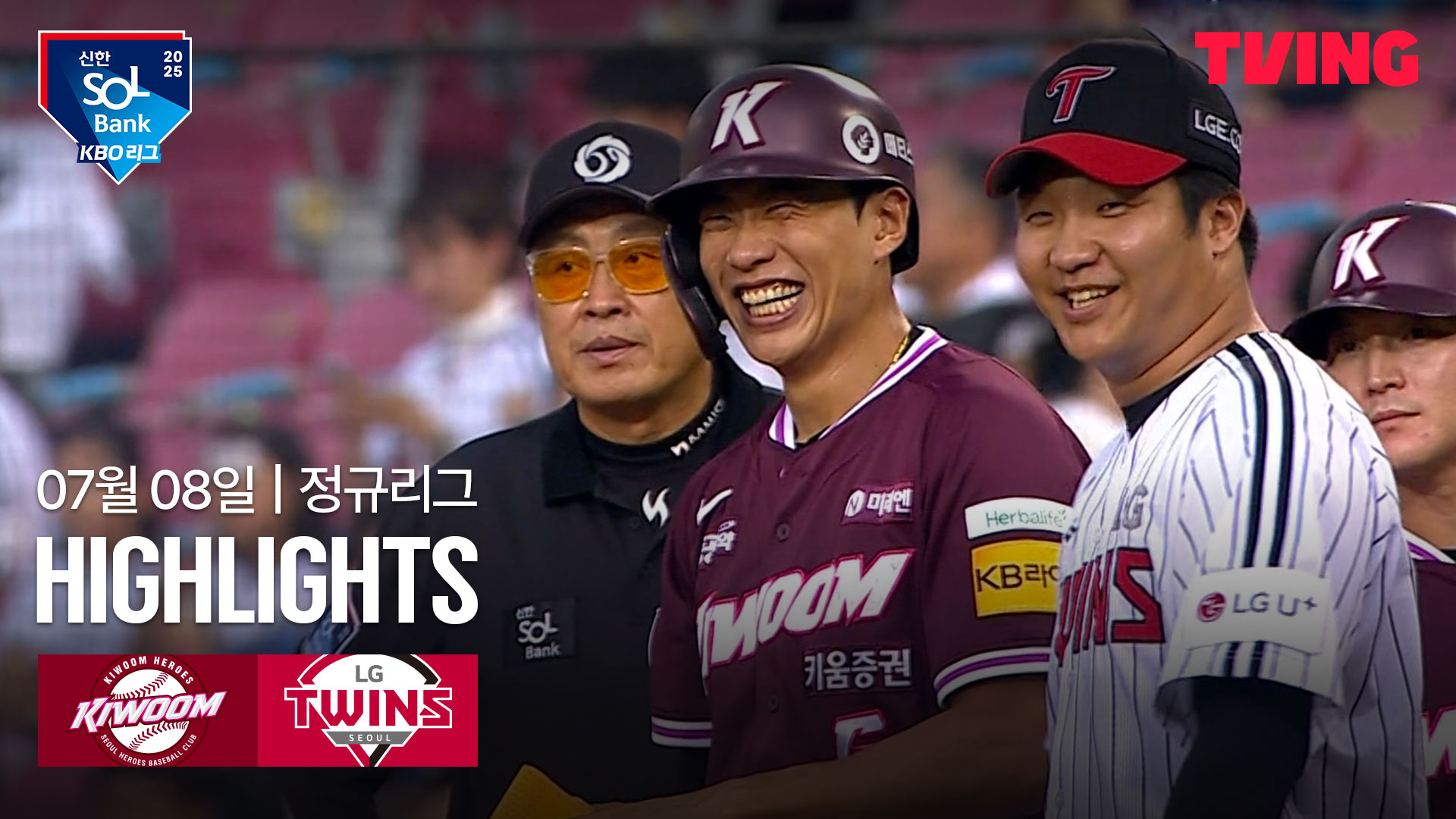 [키움 vs LG] 2025/7/8 하이라이트 | TVING