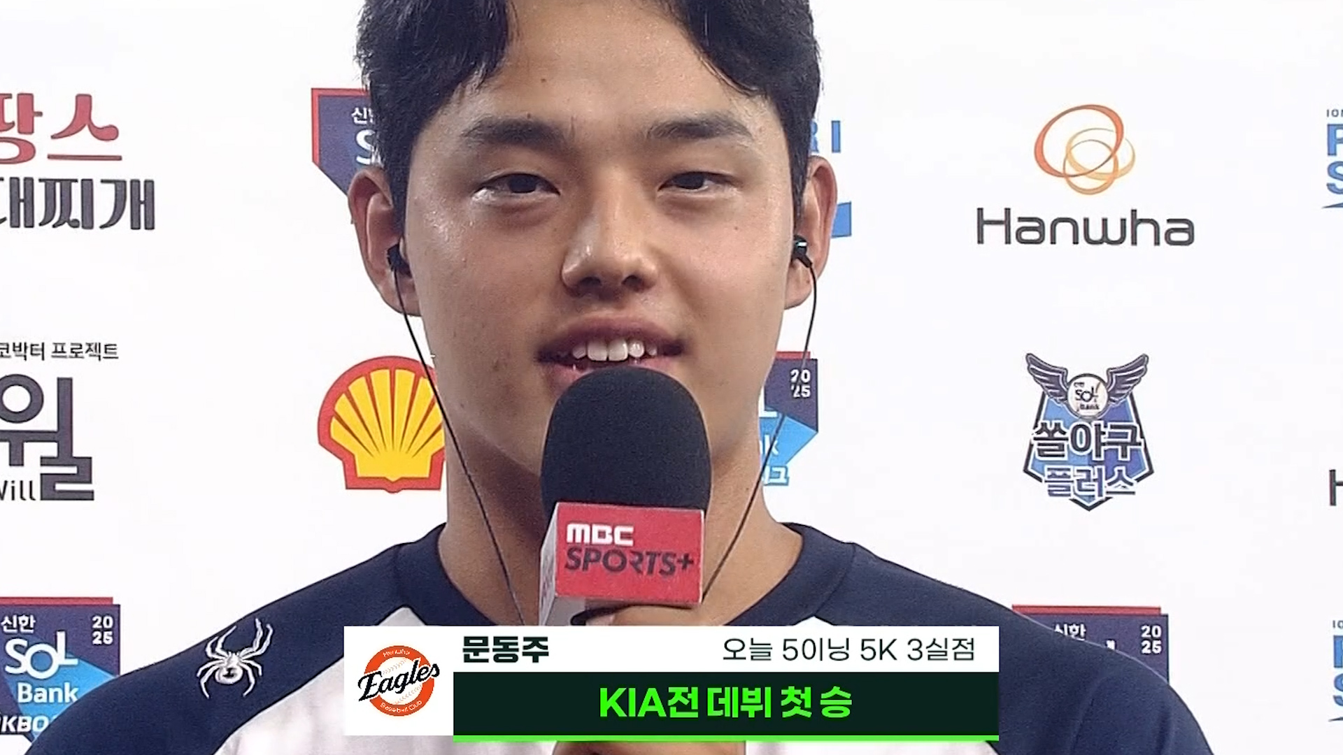 [베이스볼 투나잇] 2025/7/8 문동주 인터뷰 (KIA전 데뷔 첫 승) | TVING