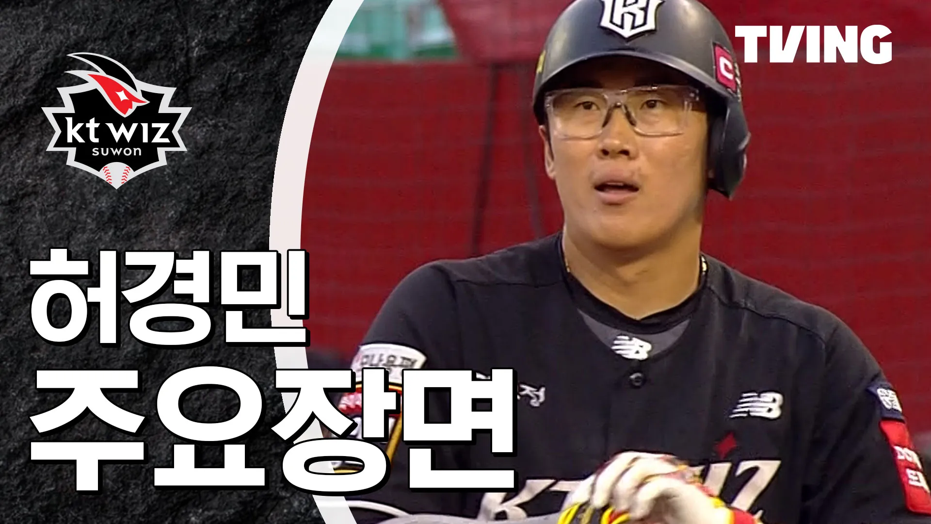 [KT] 2025/7/9 허경민 주요장면 | TVING