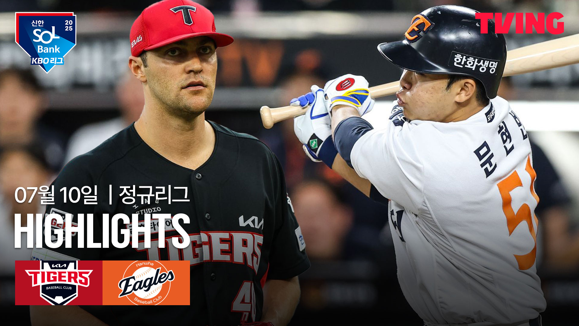 [KIA vs 한화] 2025/7/10 하이라이트 | TVING