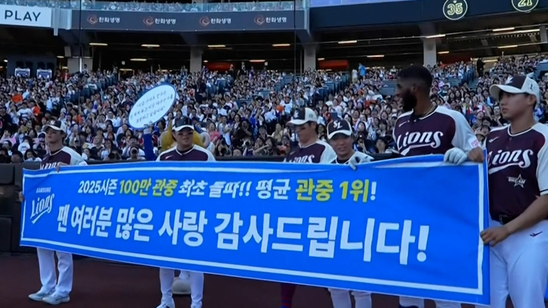 [KBO 올스타전] 2025/7/12 (드림) '25시즌 평균 관중 1위' 감사를 전하는 삼성 선수단 | TVING