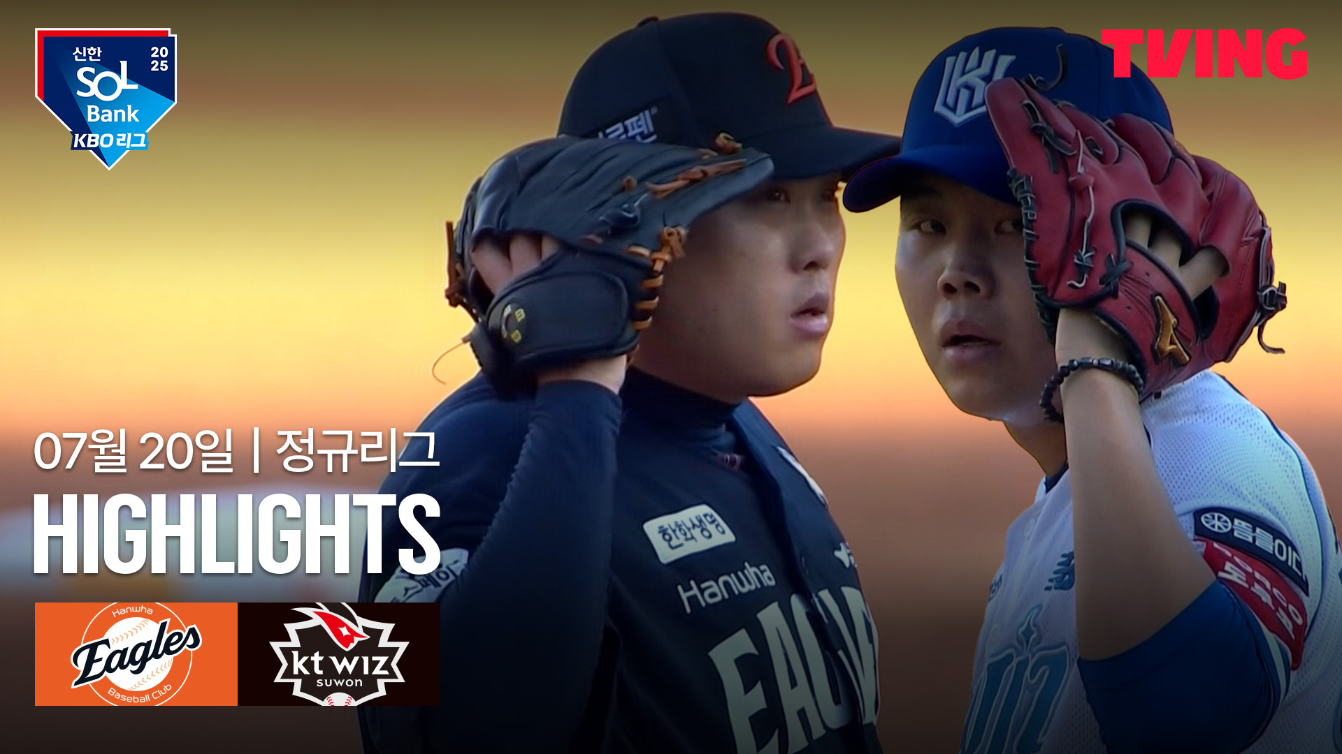 [한화 vs KT] 2025/7/20 하이라이트 | TVING