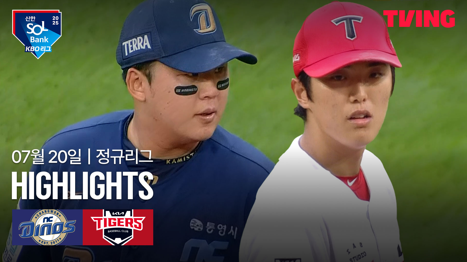 [NC vs KIA] 2025/7/20 하이라이트 | TVING