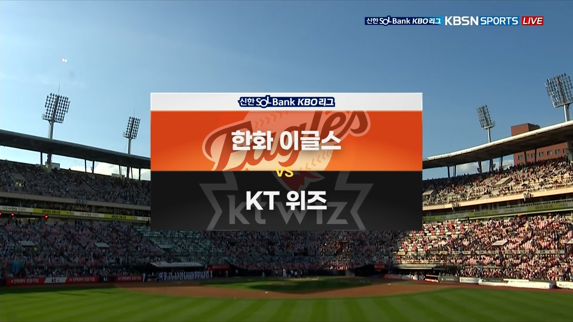 [한화 vs KT] 2025/7/20 다시보기 | TVING