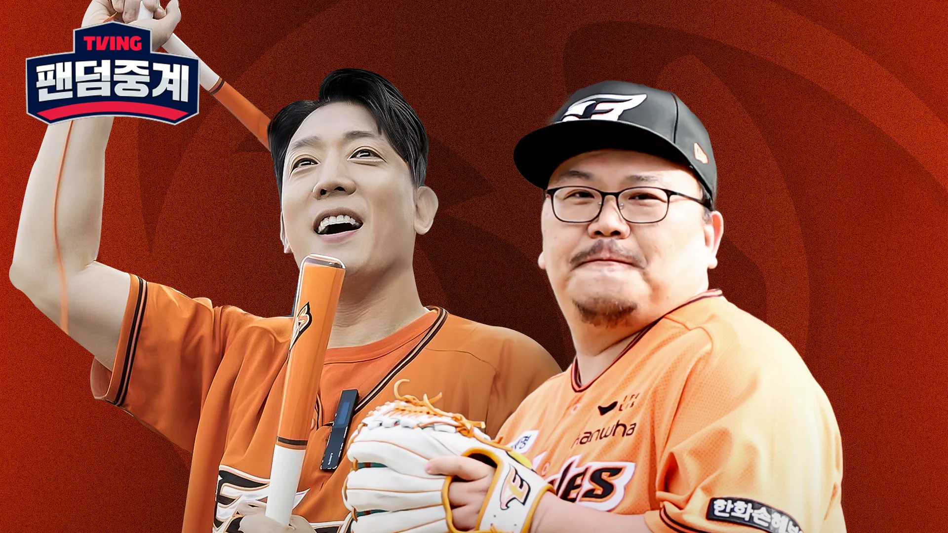 [한화 vs KT] 2025/7/20 팬덤중계 다시보기 (한화) | TVING